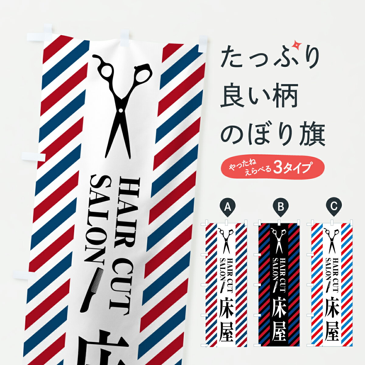 グッズプロののぼり旗は「節約じょうずのぼり」から「セレブのぼり」まで細かく調整できちゃいます。のぼり旗にひと味加えて特別仕様に一部を変えたい店名、社名を入れたいもっと大きくしたい丈夫にしたい長持ちさせたい防炎加工両面別柄にしたい飾り方も選べ...