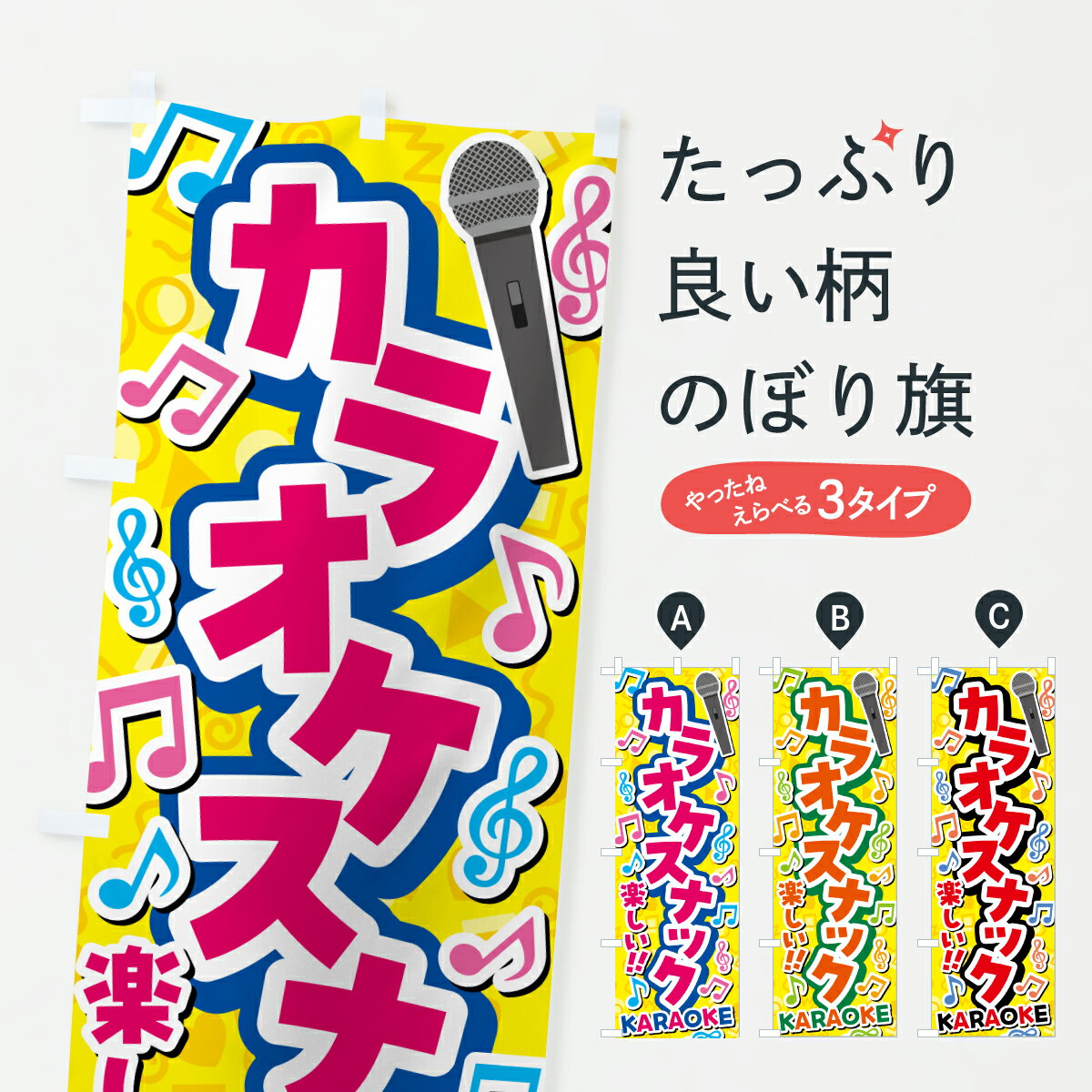 グッズプロののぼり旗は「節約じょうずのぼり」から「セレブのぼり」まで細かく調整できちゃいます。のぼり旗にひと味加えて特別仕様に一部を変えたい店名、社名を入れたいもっと大きくしたい丈夫にしたい長持ちさせたい防炎加工両面別柄にしたい飾り方も選べ...