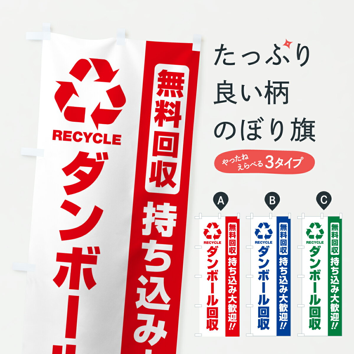 グッズプロののぼり旗は「節約じょうずのぼり」から「セレブのぼり」まで細かく調整できちゃいます。のぼり旗にひと味加えて特別仕様に一部を変えたい店名、社名を入れたいもっと大きくしたい丈夫にしたい長持ちさせたい防炎加工両面別柄にしたい飾り方も選べ...