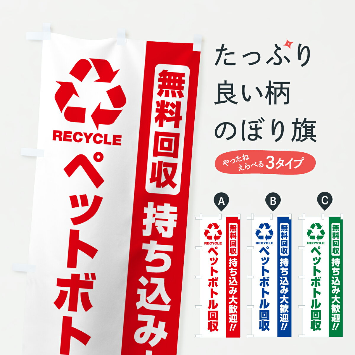 グッズプロののぼり旗は「節約じょうずのぼり」から「セレブのぼり」まで細かく調整できちゃいます。のぼり旗にひと味加えて特別仕様に一部を変えたい店名、社名を入れたいもっと大きくしたい丈夫にしたい長持ちさせたい防炎加工両面別柄にしたい飾り方も選べ...
