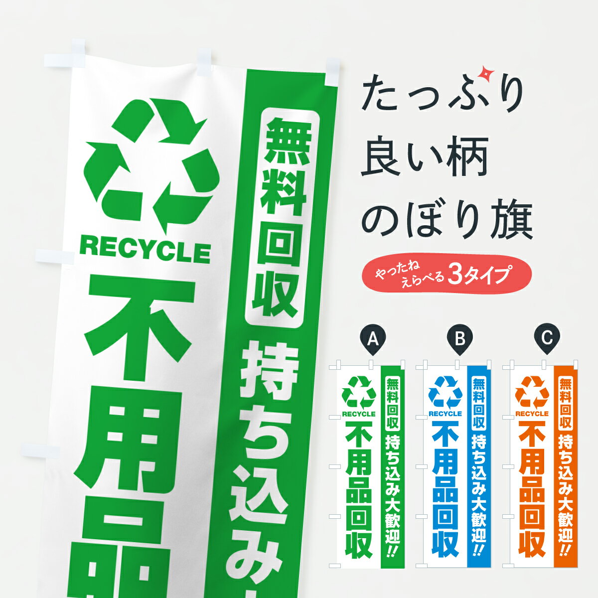 グッズプロののぼり旗は「節約じょうずのぼり」から「セレブのぼり」まで細かく調整できちゃいます。のぼり旗にひと味加えて特別仕様に一部を変えたい店名、社名を入れたいもっと大きくしたい丈夫にしたい長持ちさせたい防炎加工両面別柄にしたい飾り方も選べ...