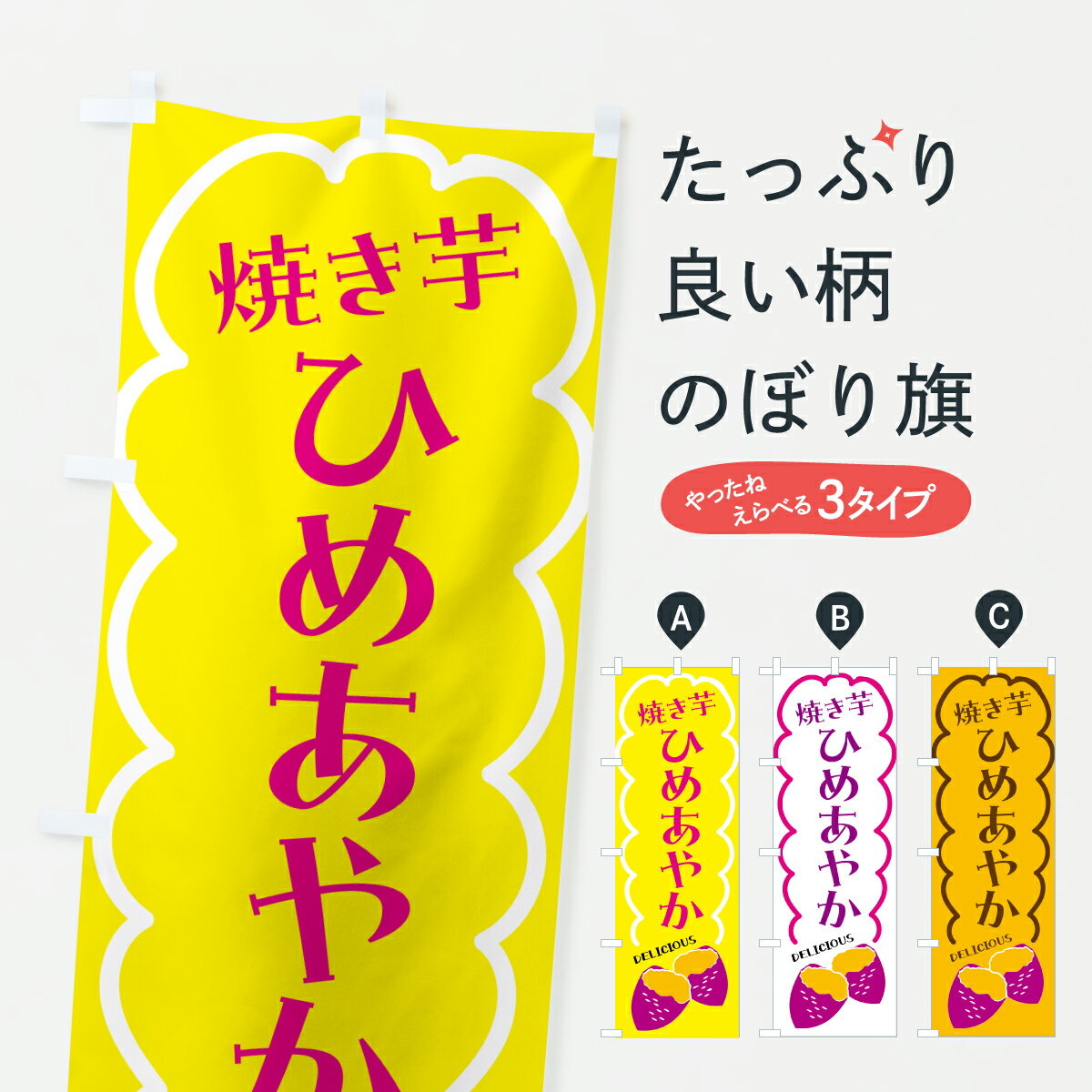 一枚一枚、職人の目で仕上げる美しいのぼり自社設備で丁寧に印刷・仕上げ。生地の目を生かした高精細プリントで、色の深みと艶やかさにこだわりました。たった1枚で店頭の空気が変わる風にはためくたび、色が“動く”。視線を集め、用件を伝え、写真にも残る...