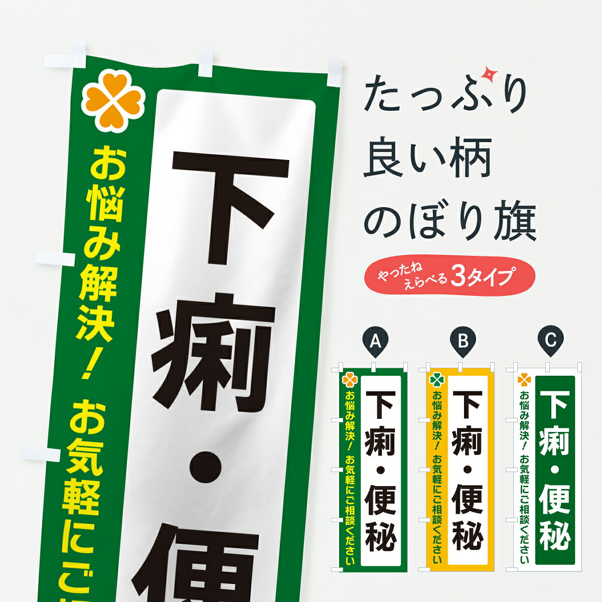 グッズプロののぼり旗は「節約じょうずのぼり」から「セレブのぼり」まで細かく調整できちゃいます。のぼり旗にひと味加えて特別仕様に一部を変えたい店名、社名を入れたいもっと大きくしたい丈夫にしたい長持ちさせたい防炎加工両面別柄にしたい飾り方も選べ...