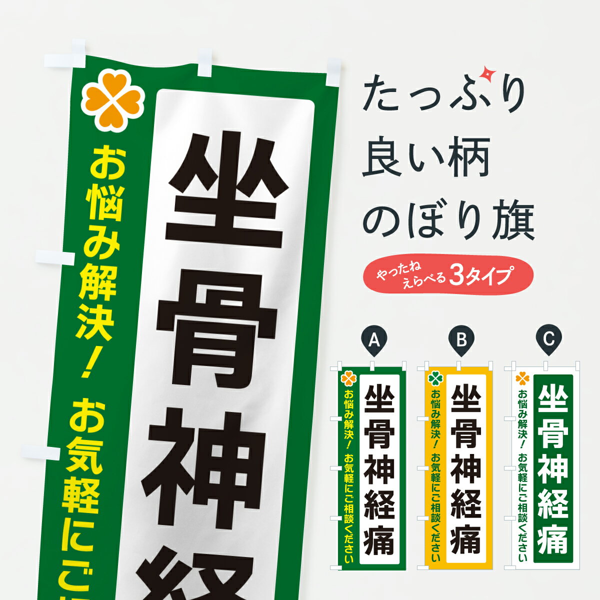グッズプロののぼり旗は「節約じょうずのぼり」から「セレブのぼり」まで細かく調整できちゃいます。のぼり旗にひと味加えて特別仕様に一部を変えたい店名、社名を入れたいもっと大きくしたい丈夫にしたい長持ちさせたい防炎加工両面別柄にしたい飾り方も選べ...