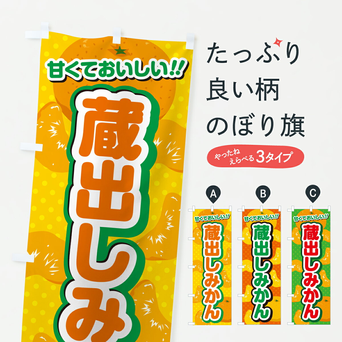 グッズプロののぼり旗は「節約じょうずのぼり」から「セレブのぼり」まで細かく調整できちゃいます。のぼり旗にひと味加えて特別仕様に一部を変えたい店名、社名を入れたいもっと大きくしたい丈夫にしたい長持ちさせたい防炎加工両面別柄にしたい飾り方も選べ...