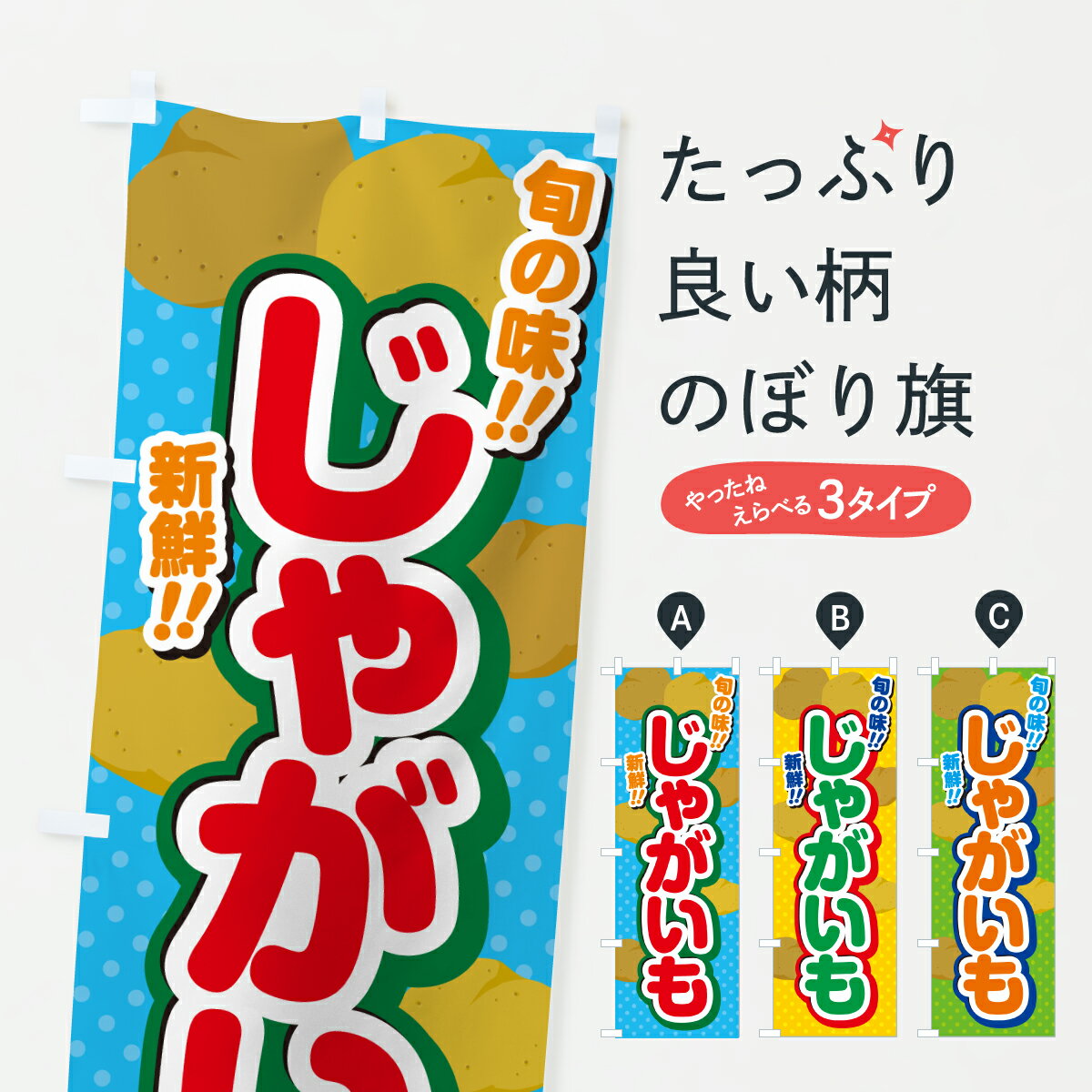 グッズプロののぼり旗は「節約じょうずのぼり」から「セレブのぼり」まで細かく調整できちゃいます。のぼり旗にひと味加えて特別仕様に一部を変えたい店名、社名を入れたいもっと大きくしたい丈夫にしたい長持ちさせたい防炎加工両面別柄にしたい飾り方も選べ...