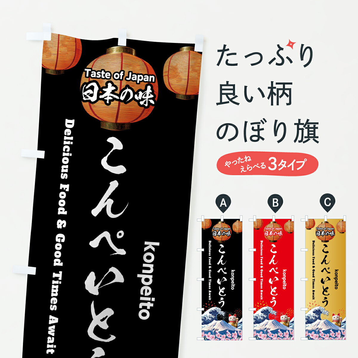 グッズプロののぼり旗は「節約じょうずのぼり」から「セレブのぼり」まで細かく調整できちゃいます。のぼり旗にひと味加えて特別仕様に一部を変えたい店名、社名を入れたいもっと大きくしたい丈夫にしたい長持ちさせたい防炎加工両面別柄にしたい飾り方も選べ...