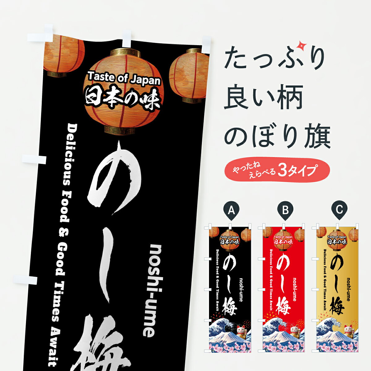 グッズプロののぼり旗は「節約じょうずのぼり」から「セレブのぼり」まで細かく調整できちゃいます。のぼり旗にひと味加えて特別仕様に一部を変えたい店名、社名を入れたいもっと大きくしたい丈夫にしたい長持ちさせたい防炎加工両面別柄にしたい飾り方も選べ...
