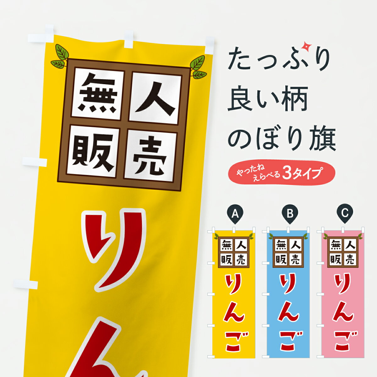 グッズプロののぼり旗は「節約じょうずのぼり」から「セレブのぼり」まで細かく調整できちゃいます。のぼり旗にひと味加えて特別仕様に一部を変えたい店名、社名を入れたいもっと大きくしたい丈夫にしたい長持ちさせたい防炎加工両面別柄にしたい飾り方も選べ...