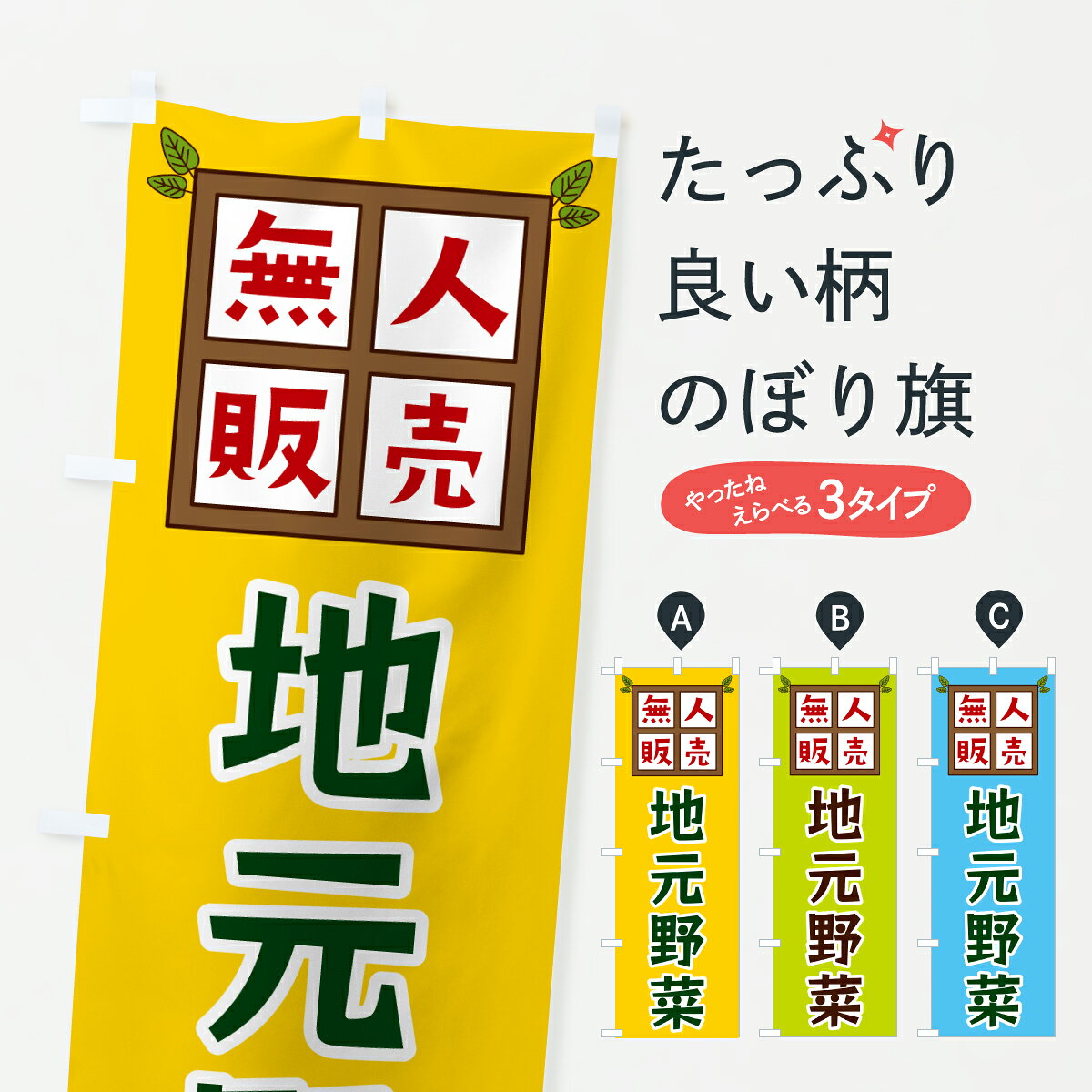 グッズプロののぼり旗は「節約じょうずのぼり」から「セレブのぼり」まで細かく調整できちゃいます。のぼり旗にひと味加えて特別仕様に一部を変えたい店名、社名を入れたいもっと大きくしたい丈夫にしたい長持ちさせたい防炎加工両面別柄にしたい飾り方も選べ...