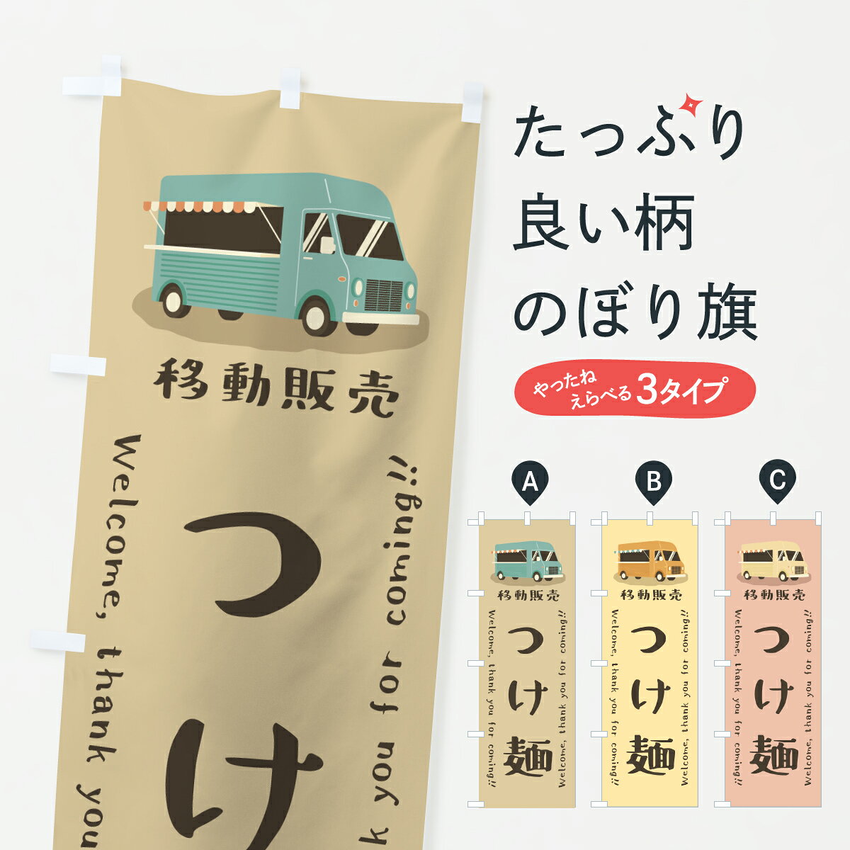 グッズプロののぼり旗は「節約じょうずのぼり」から「セレブのぼり」まで細かく調整できちゃいます。のぼり旗にひと味加えて特別仕様に一部を変えたい店名、社名を入れたいもっと大きくしたい丈夫にしたい長持ちさせたい防炎加工両面別柄にしたい飾り方も選べ...