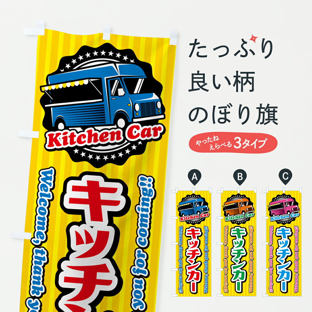 グッズプロののぼり旗は「節約じょうずのぼり」から「セレブのぼり」まで細かく調整できちゃいます。のぼり旗にひと味加えて特別仕様に一部を変えたい店名、社名を入れたいもっと大きくしたい丈夫にしたい長持ちさせたい防炎加工両面別柄にしたい飾り方も選べ...