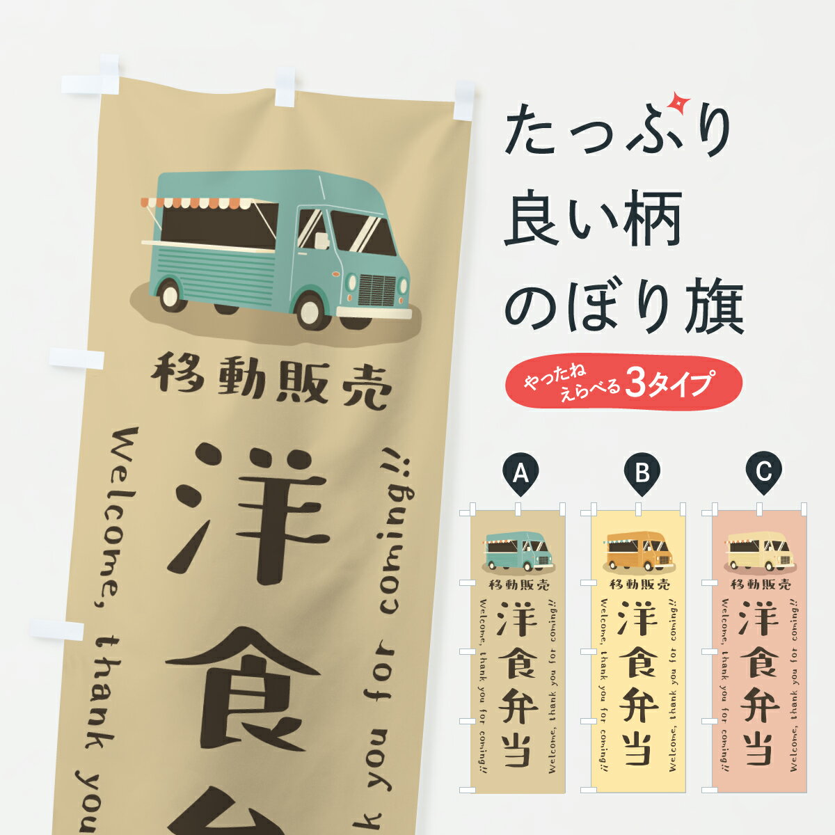 グッズプロののぼり旗は「節約じょうずのぼり」から「セレブのぼり」まで細かく調整できちゃいます。のぼり旗にひと味加えて特別仕様に一部を変えたい店名、社名を入れたいもっと大きくしたい丈夫にしたい長持ちさせたい防炎加工両面別柄にしたい飾り方も選べ...