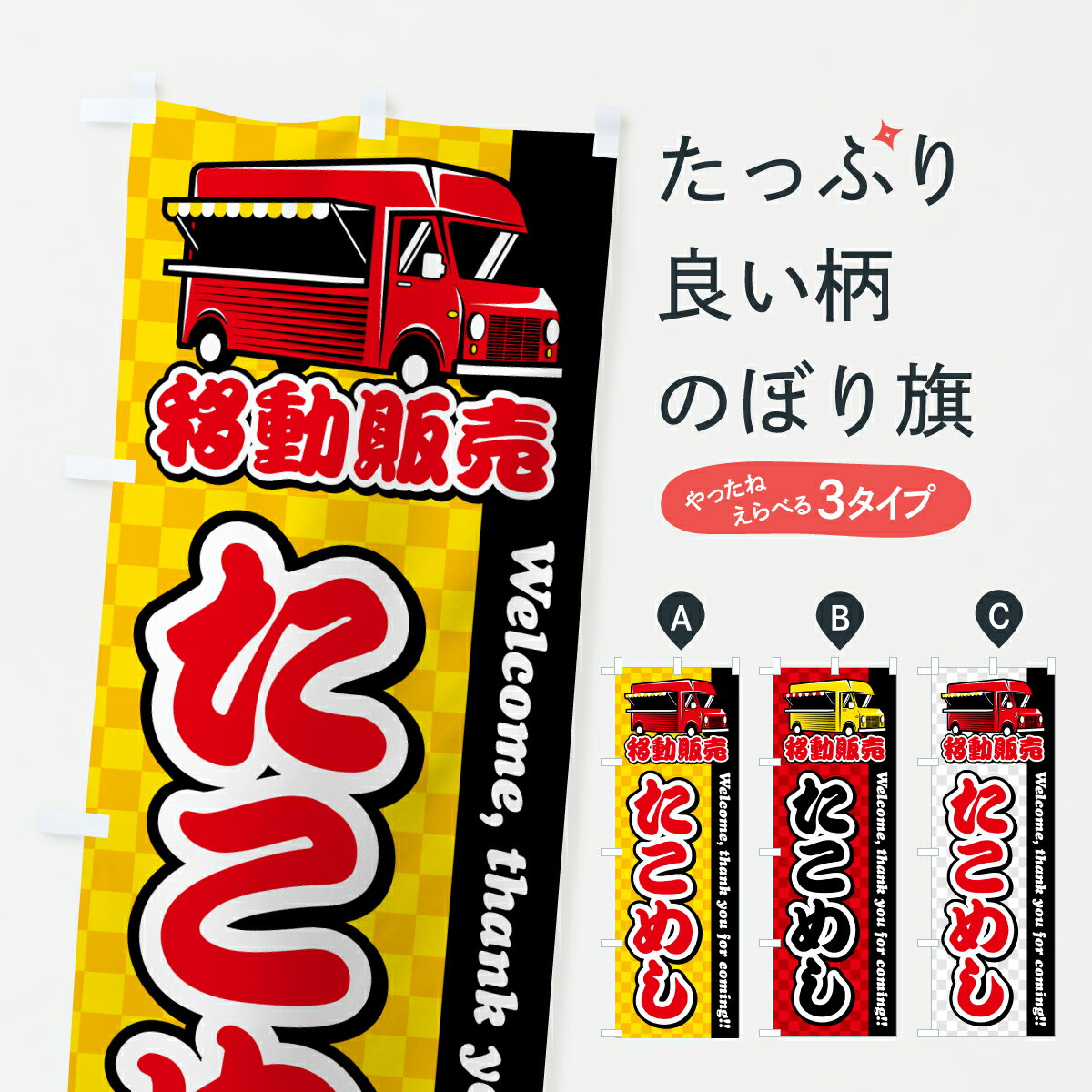 グッズプロののぼり旗は「節約じょうずのぼり」から「セレブのぼり」まで細かく調整できちゃいます。のぼり旗にひと味加えて特別仕様に一部を変えたい店名、社名を入れたいもっと大きくしたい丈夫にしたい長持ちさせたい防炎加工両面別柄にしたい飾り方も選べ...