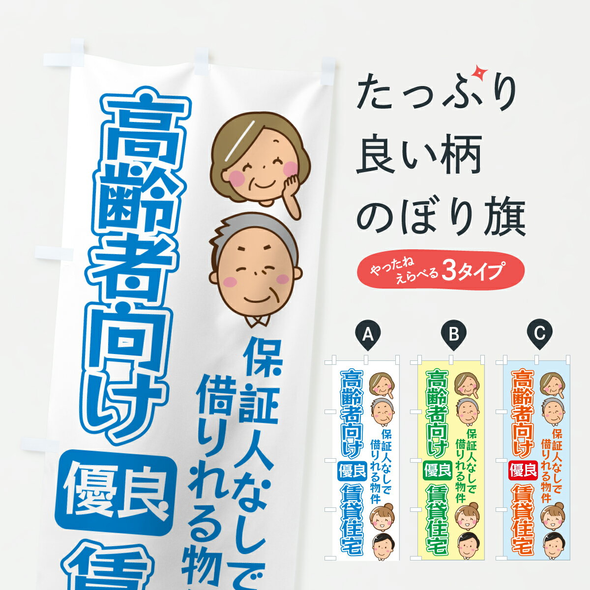 グッズプロののぼり旗は「節約じょうずのぼり」から「セレブのぼり」まで細かく調整できちゃいます。のぼり旗にひと味加えて特別仕様に一部を変えたい店名、社名を入れたいもっと大きくしたい丈夫にしたい長持ちさせたい防炎加工両面別柄にしたい飾り方も選べ...