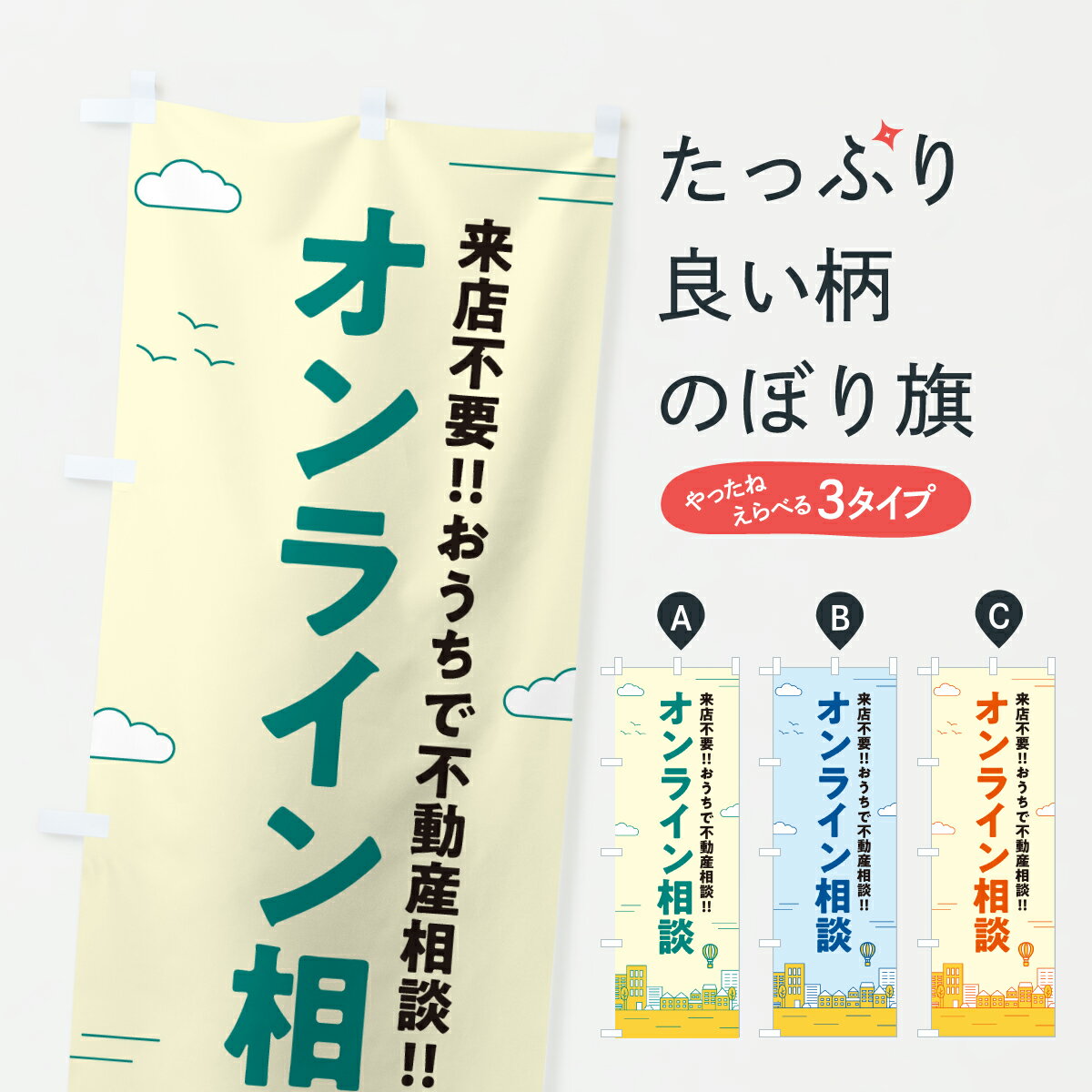 グッズプロののぼり旗は「節約じょうずのぼり」から「セレブのぼり」まで細かく調整できちゃいます。のぼり旗にひと味加えて特別仕様に一部を変えたい店名、社名を入れたいもっと大きくしたい丈夫にしたい長持ちさせたい防炎加工両面別柄にしたい飾り方も選べ...