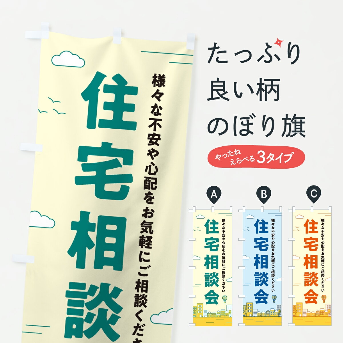 グッズプロののぼり旗は「節約じょうずのぼり」から「セレブのぼり」まで細かく調整できちゃいます。のぼり旗にひと味加えて特別仕様に一部を変えたい店名、社名を入れたいもっと大きくしたい丈夫にしたい長持ちさせたい防炎加工両面別柄にしたい飾り方も選べ...