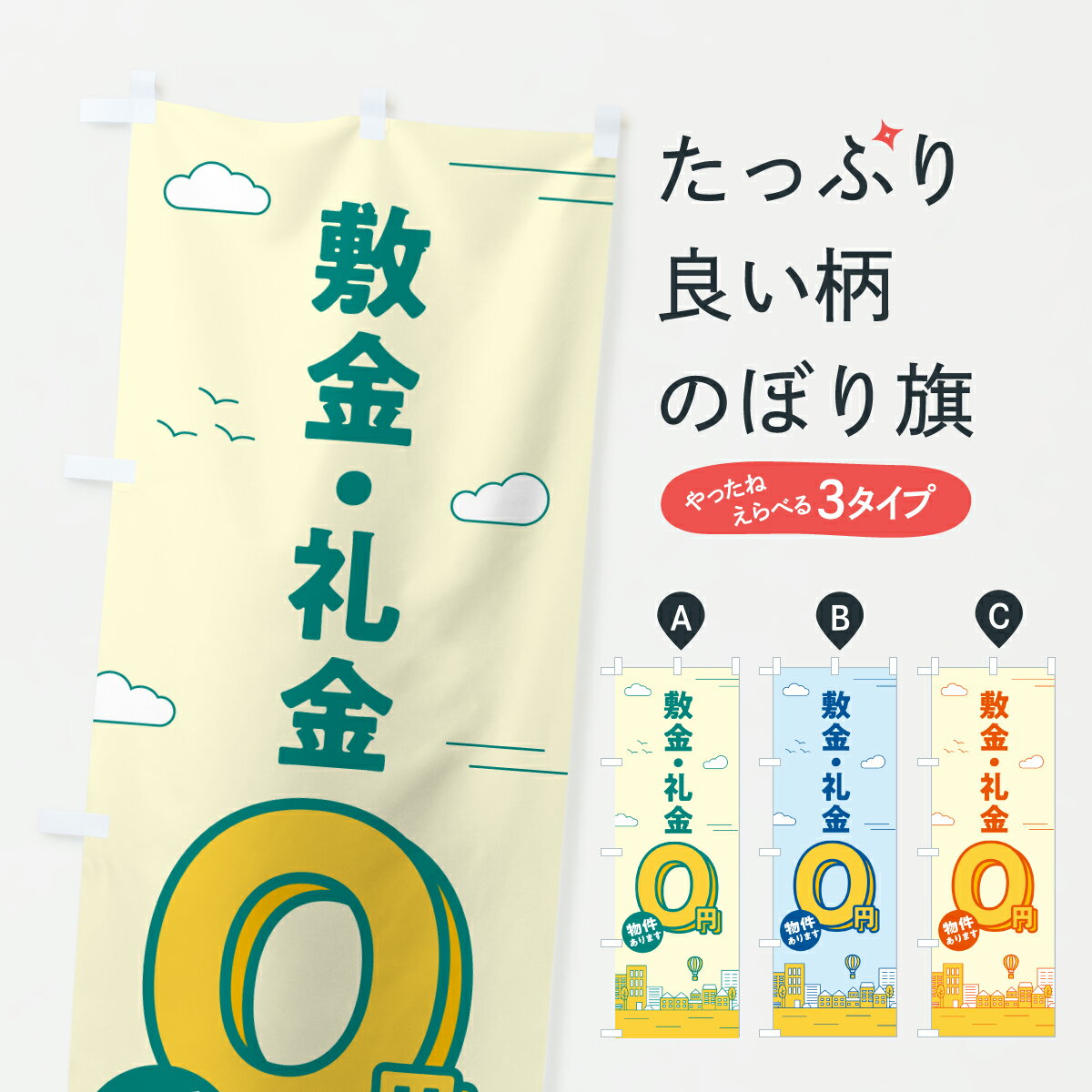 グッズプロののぼり旗は「節約じょうずのぼり」から「セレブのぼり」まで細かく調整できちゃいます。のぼり旗にひと味加えて特別仕様に一部を変えたい店名、社名を入れたいもっと大きくしたい丈夫にしたい長持ちさせたい防炎加工両面別柄にしたい飾り方も選べ...