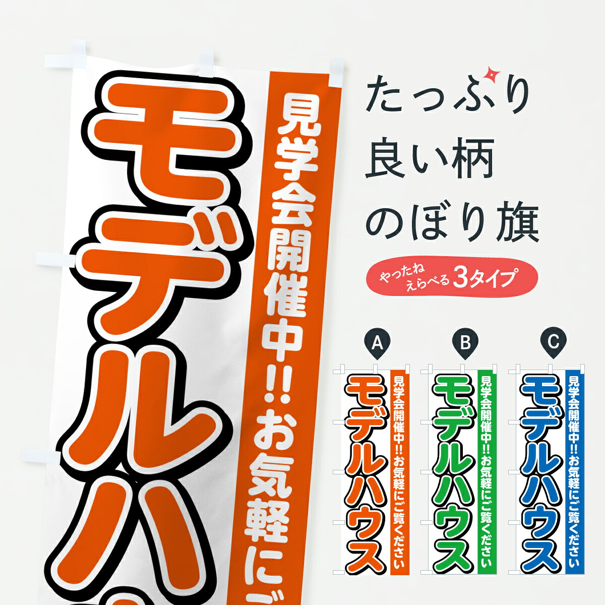 グッズプロののぼり旗は「節約じょうずのぼり」から「セレブのぼり」まで細かく調整できちゃいます。のぼり旗にひと味加えて特別仕様に一部を変えたい店名、社名を入れたいもっと大きくしたい丈夫にしたい長持ちさせたい防炎加工両面別柄にしたい飾り方も選べ...