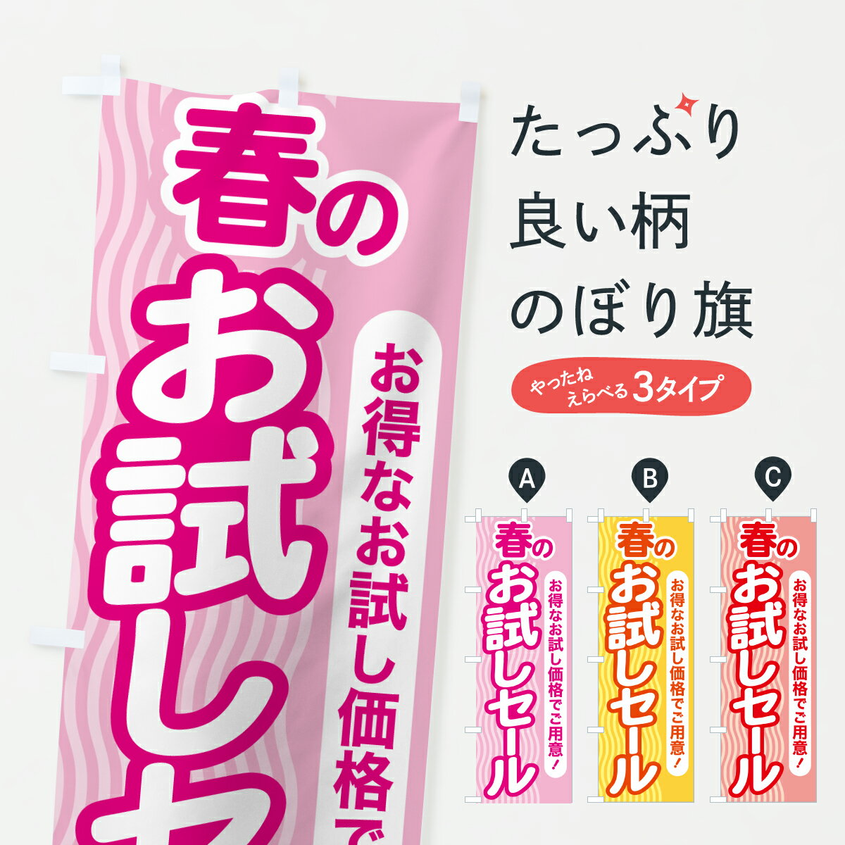 グッズプロののぼり旗は「節約じょうずのぼり」から「セレブのぼり」まで細かく調整できちゃいます。のぼり旗にひと味加えて特別仕様に一部を変えたい店名、社名を入れたいもっと大きくしたい丈夫にしたい長持ちさせたい防炎加工両面別柄にしたい飾り方も選べ...