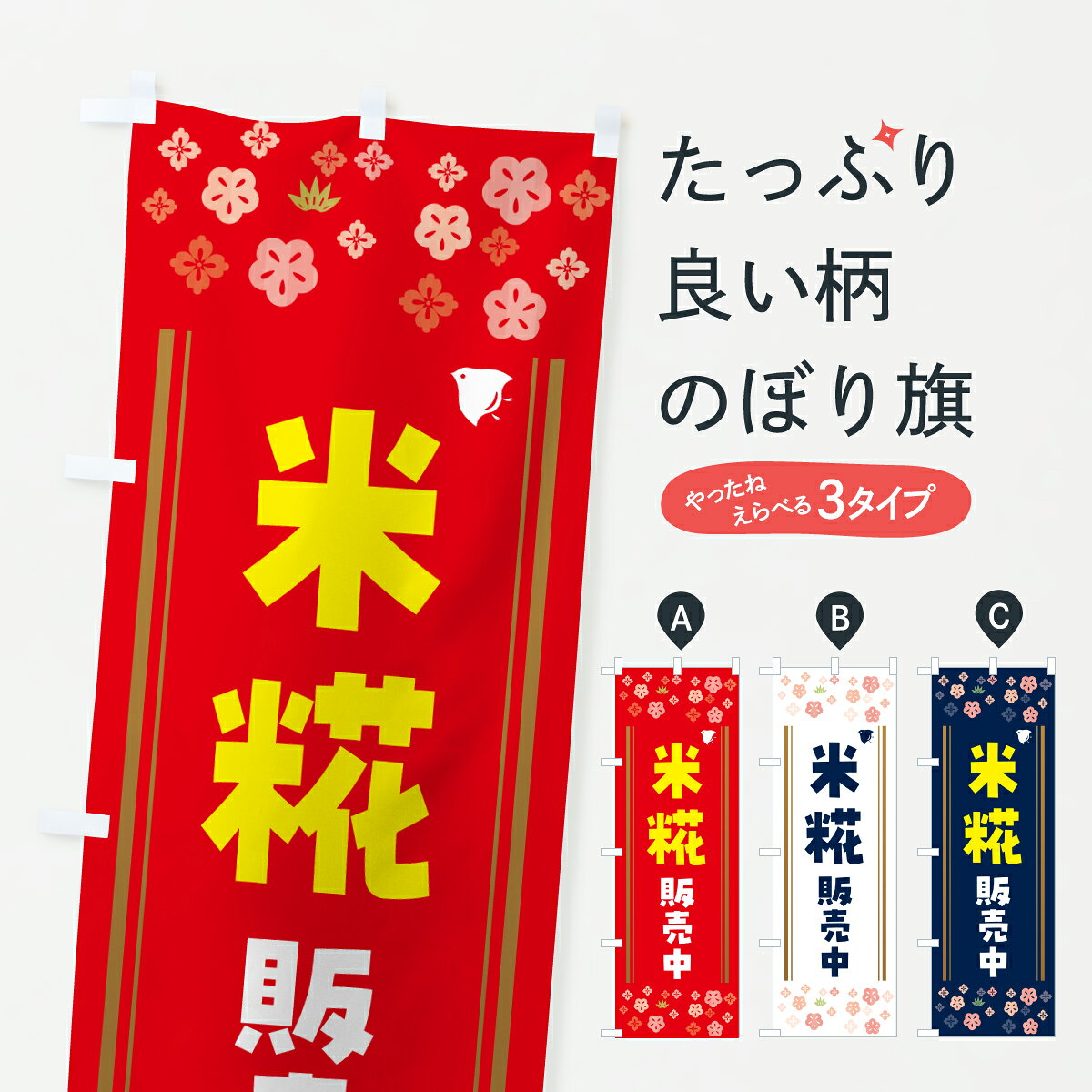グッズプロののぼり旗は「節約じょうずのぼり」から「セレブのぼり」まで細かく調整できちゃいます。のぼり旗にひと味加えて特別仕様に一部を変えたい店名、社名を入れたいもっと大きくしたい丈夫にしたい長持ちさせたい防炎加工両面別柄にしたい飾り方も選べ...