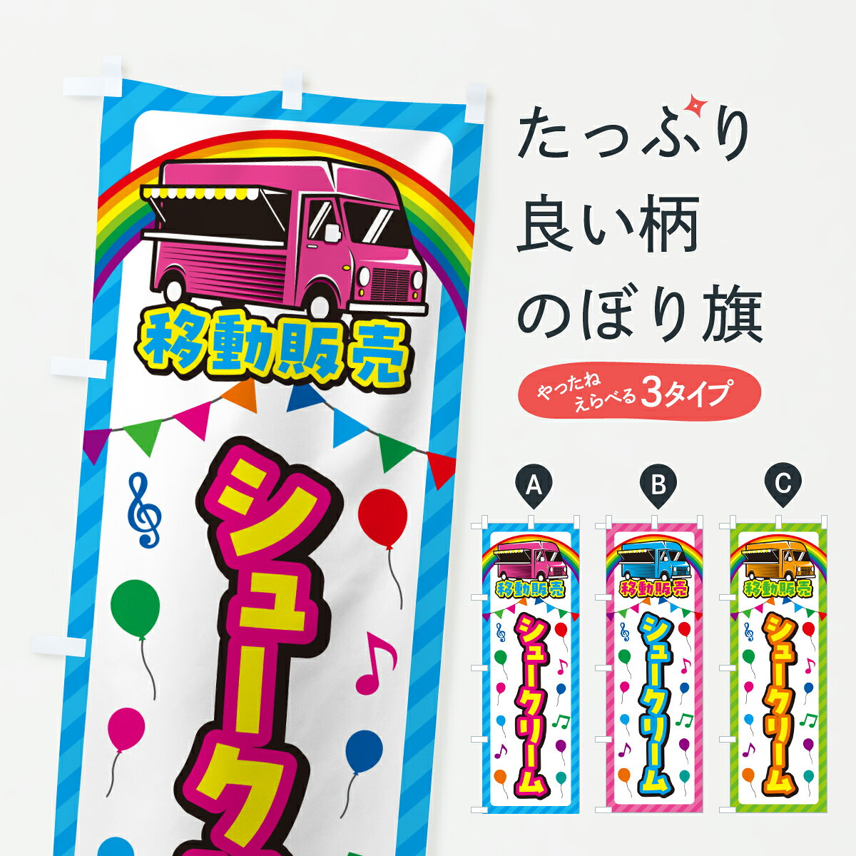 グッズプロののぼり旗は「節約じょうずのぼり」から「セレブのぼり」まで細かく調整できちゃいます。のぼり旗にひと味加えて特別仕様に一部を変えたい店名、社名を入れたいもっと大きくしたい丈夫にしたい長持ちさせたい防炎加工両面別柄にしたい飾り方も選べ...