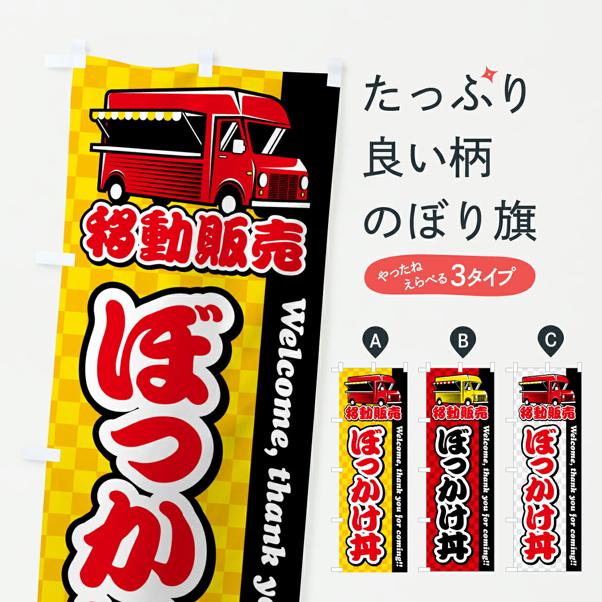 グッズプロののぼり旗は「節約じょうずのぼり」から「セレブのぼり」まで細かく調整できちゃいます。のぼり旗にひと味加えて特別仕様に一部を変えたい店名、社名を入れたいもっと大きくしたい丈夫にしたい長持ちさせたい防炎加工両面別柄にしたい飾り方も選べ...