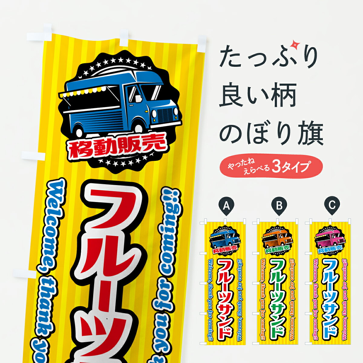グッズプロののぼり旗は「節約じょうずのぼり」から「セレブのぼり」まで細かく調整できちゃいます。のぼり旗にひと味加えて特別仕様に一部を変えたい店名、社名を入れたいもっと大きくしたい丈夫にしたい長持ちさせたい防炎加工両面別柄にしたい飾り方も選べ...