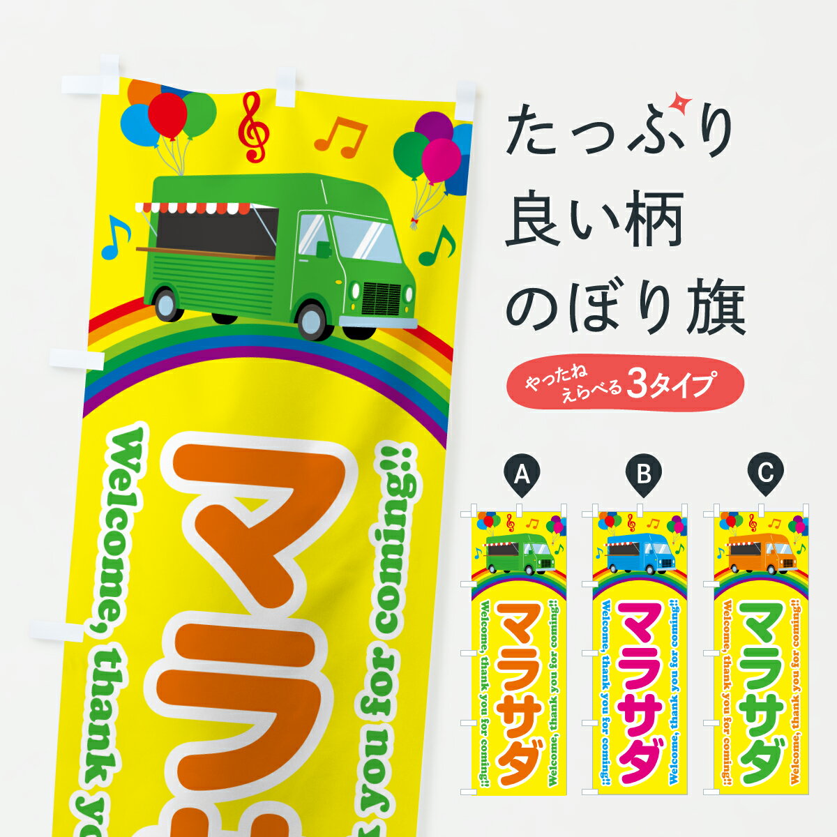 グッズプロののぼり旗は「節約じょうずのぼり」から「セレブのぼり」まで細かく調整できちゃいます。のぼり旗にひと味加えて特別仕様に一部を変えたい店名、社名を入れたいもっと大きくしたい丈夫にしたい長持ちさせたい防炎加工両面別柄にしたい飾り方も選べ...