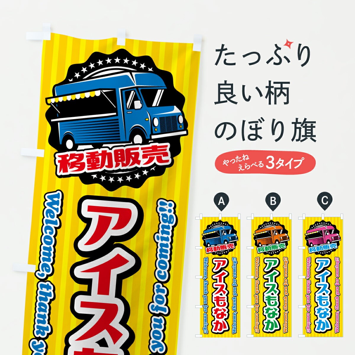 グッズプロののぼり旗は「節約じょうずのぼり」から「セレブのぼり」まで細かく調整できちゃいます。のぼり旗にひと味加えて特別仕様に一部を変えたい店名、社名を入れたいもっと大きくしたい丈夫にしたい長持ちさせたい防炎加工両面別柄にしたい飾り方も選べ...