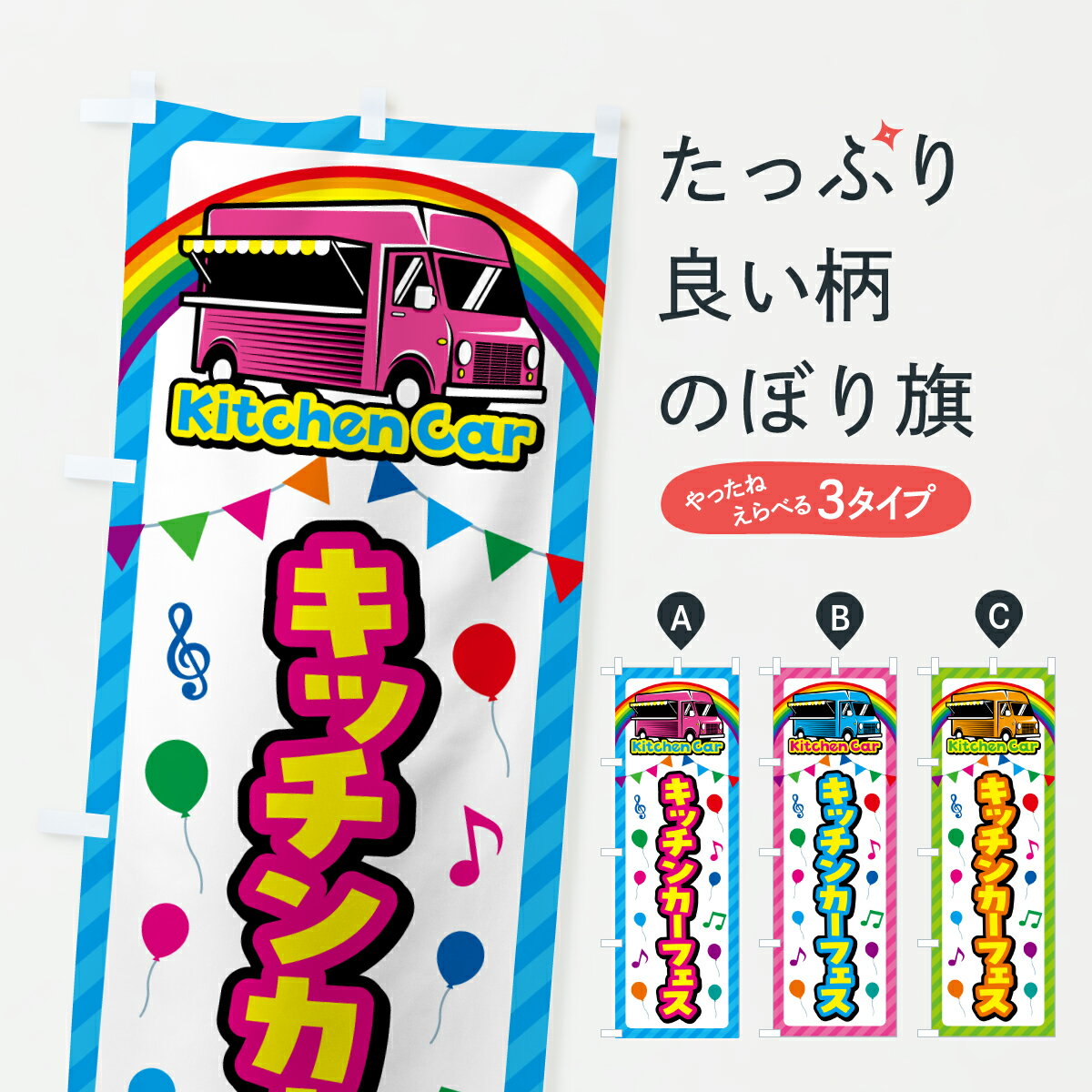グッズプロののぼり旗は「節約じょうずのぼり」から「セレブのぼり」まで細かく調整できちゃいます。のぼり旗にひと味加えて特別仕様に一部を変えたい店名、社名を入れたいもっと大きくしたい丈夫にしたい長持ちさせたい防炎加工両面別柄にしたい飾り方も選べ...