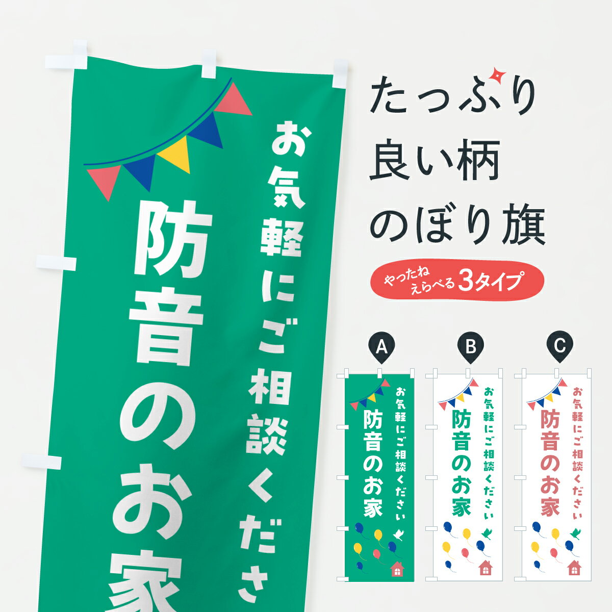 グッズプロののぼり旗は「節約じょうずのぼり」から「セレブのぼり」まで細かく調整できちゃいます。のぼり旗にひと味加えて特別仕様に一部を変えたい店名、社名を入れたいもっと大きくしたい丈夫にしたい長持ちさせたい防炎加工両面別柄にしたい飾り方も選べ...