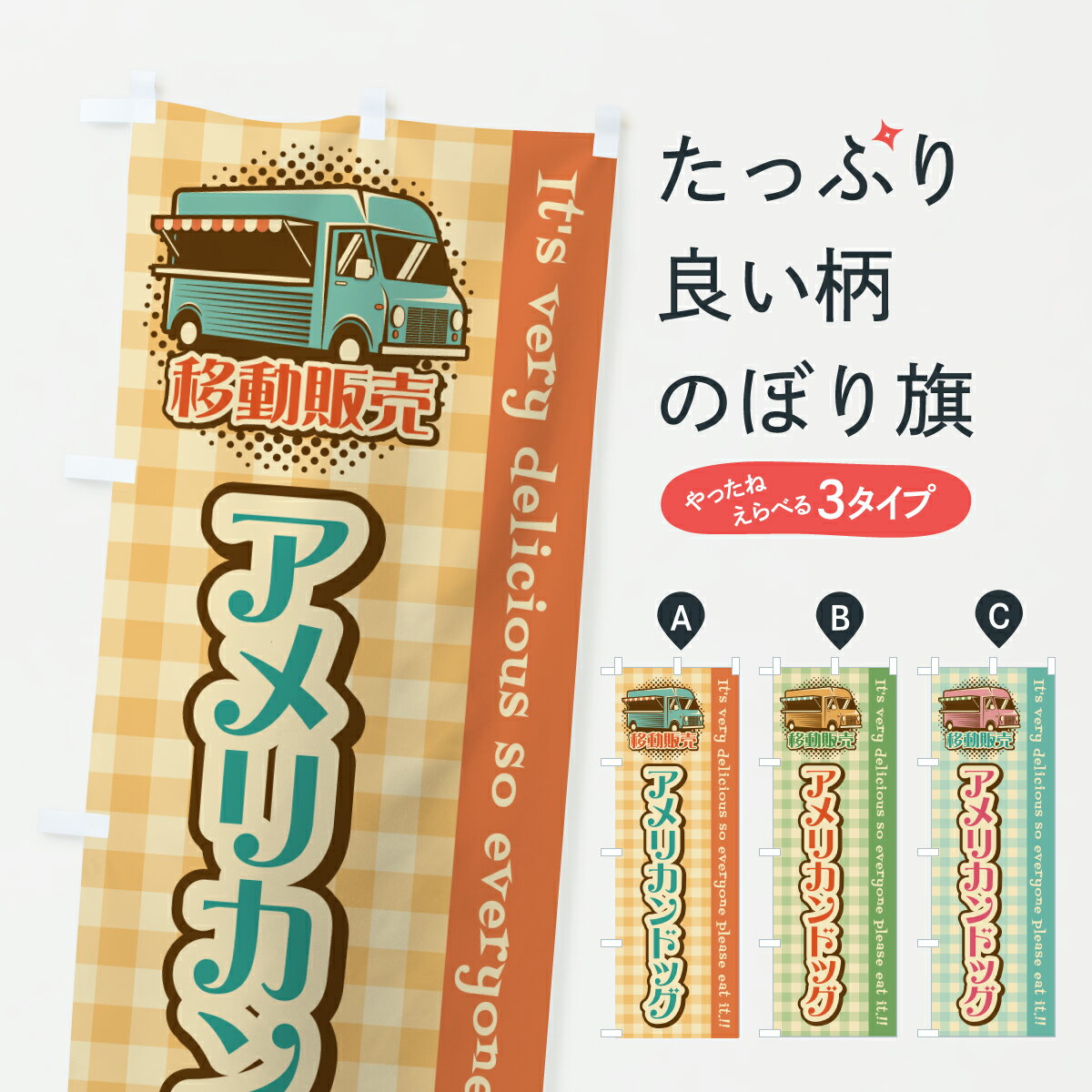 グッズプロののぼり旗は「節約じょうずのぼり」から「セレブのぼり」まで細かく調整できちゃいます。のぼり旗にひと味加えて特別仕様に一部を変えたい店名、社名を入れたいもっと大きくしたい丈夫にしたい長持ちさせたい防炎加工両面別柄にしたい飾り方も選べ...