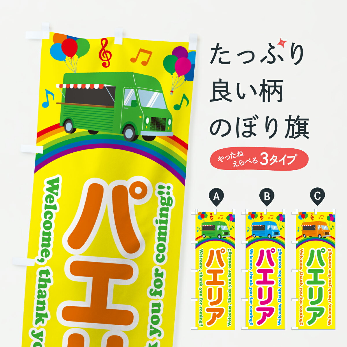 グッズプロののぼり旗は「節約じょうずのぼり」から「セレブのぼり」まで細かく調整できちゃいます。のぼり旗にひと味加えて特別仕様に一部を変えたい店名、社名を入れたいもっと大きくしたい丈夫にしたい長持ちさせたい防炎加工両面別柄にしたい飾り方も選べ...