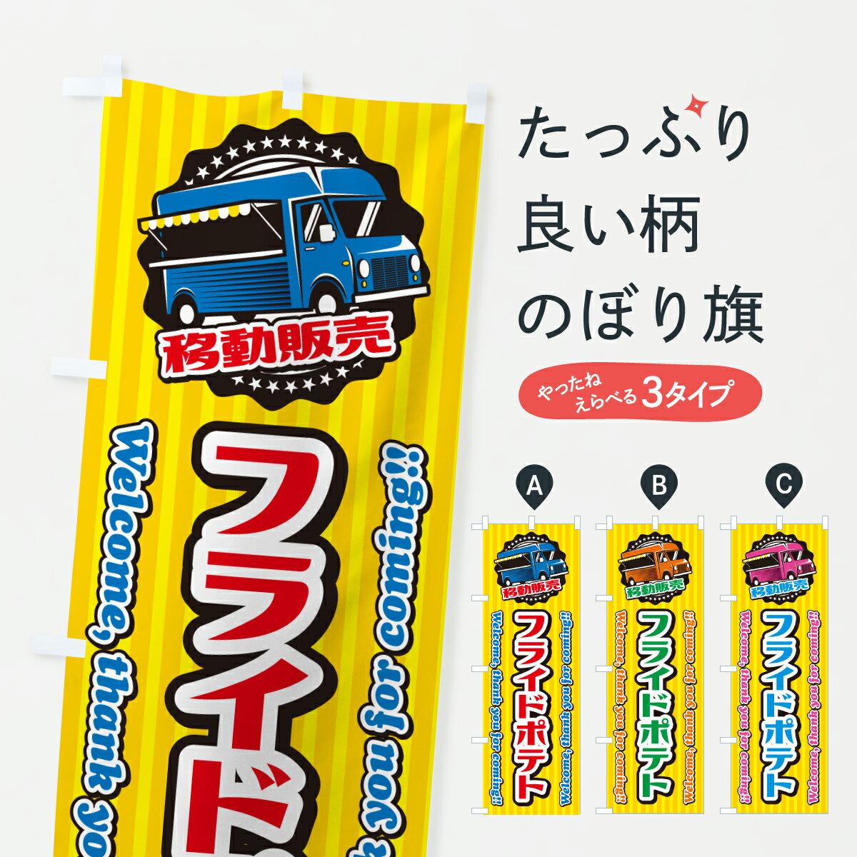 商品コード : JH1N問い合わせ時にグッズプロ楽天市場店であることと、商品コードをお伝え頂きますとスムーズです。改造・加工など、決済備考欄で商品を指定する場合は上の商品コードをお書きください。ABC【ポスト便 送料360】 のぼり旗 フラ...