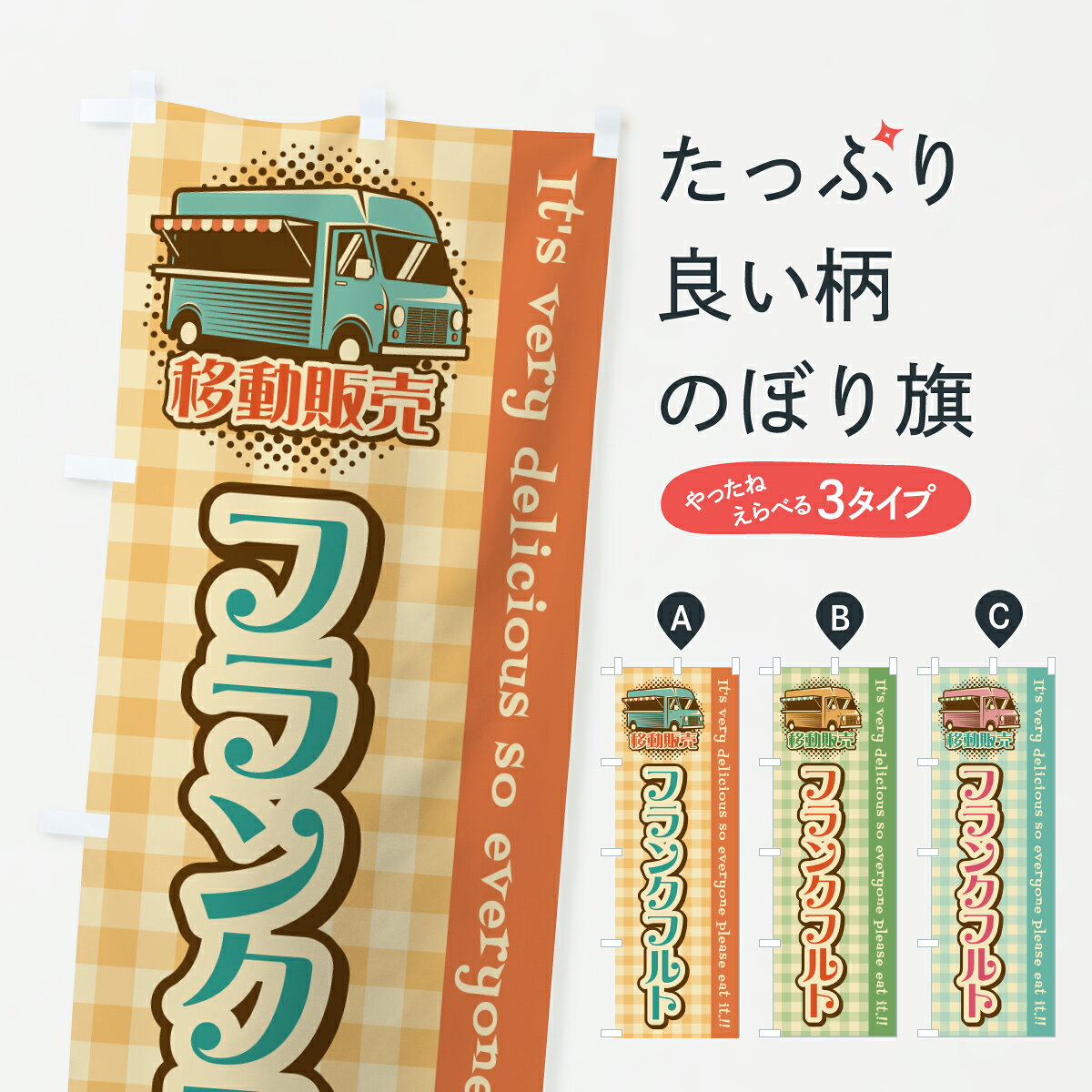 グッズプロののぼり旗は「節約じょうずのぼり」から「セレブのぼり」まで細かく調整できちゃいます。のぼり旗にひと味加えて特別仕様に一部を変えたい店名、社名を入れたいもっと大きくしたい丈夫にしたい長持ちさせたい防炎加工両面別柄にしたい飾り方も選べ...