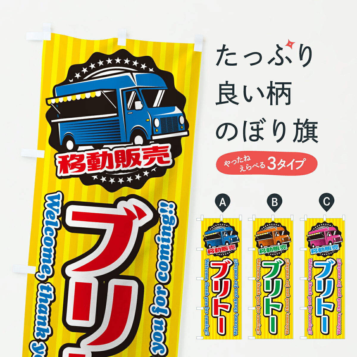 グッズプロののぼり旗は「節約じょうずのぼり」から「セレブのぼり」まで細かく調整できちゃいます。のぼり旗にひと味加えて特別仕様に一部を変えたい店名、社名を入れたいもっと大きくしたい丈夫にしたい長持ちさせたい防炎加工両面別柄にしたい飾り方も選べ...