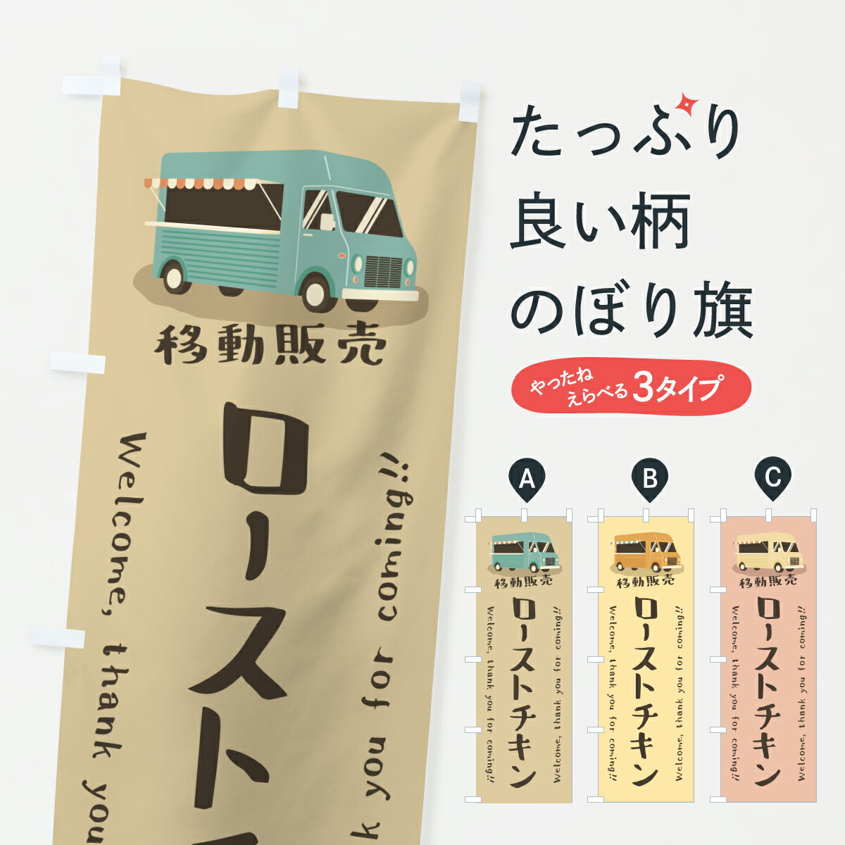グッズプロののぼり旗は「節約じょうずのぼり」から「セレブのぼり」まで細かく調整できちゃいます。のぼり旗にひと味加えて特別仕様に一部を変えたい店名、社名を入れたいもっと大きくしたい丈夫にしたい長持ちさせたい防炎加工両面別柄にしたい飾り方も選べ...