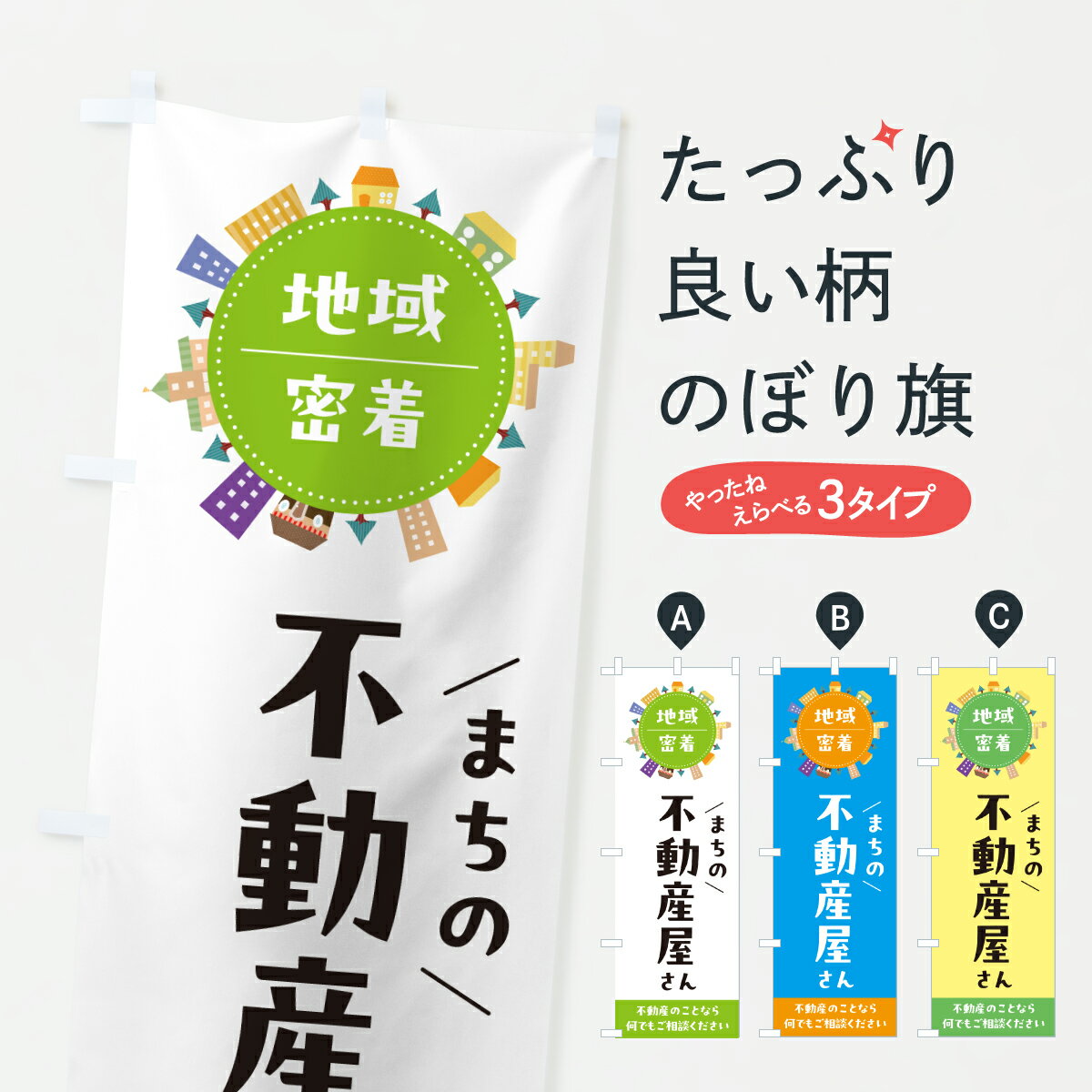グッズプロののぼり旗は「節約じょうずのぼり」から「セレブのぼり」まで細かく調整できちゃいます。のぼり旗にひと味加えて特別仕様に一部を変えたい店名、社名を入れたいもっと大きくしたい丈夫にしたい長持ちさせたい防炎加工両面別柄にしたい飾り方も選べ...
