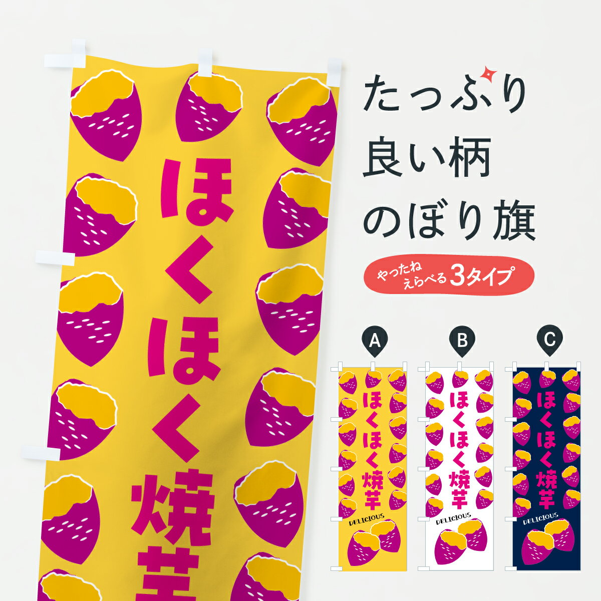 一枚一枚、職人の目で仕上げる美しいのぼり自社設備で丁寧に印刷・仕上げ。生地の目を生かした高精細プリントで、色の深みと艶やかさにこだわりました。たった1枚で店頭の空気が変わる風にはためくたび、色が“動く”。視線を集め、用件を伝え、写真にも残る...
