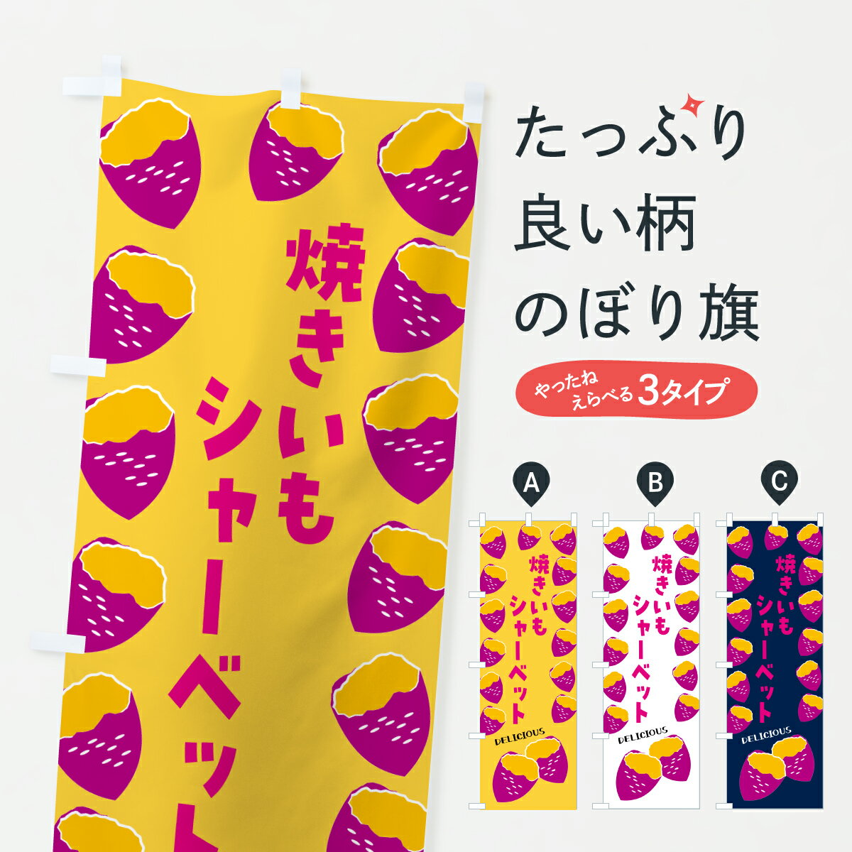 グッズプロののぼり旗は「節約じょうずのぼり」から「セレブのぼり」まで細かく調整できちゃいます。のぼり旗にひと味加えて特別仕様に一部を変えたい店名、社名を入れたいもっと大きくしたい丈夫にしたい長持ちさせたい防炎加工両面別柄にしたい飾り方も選べ...