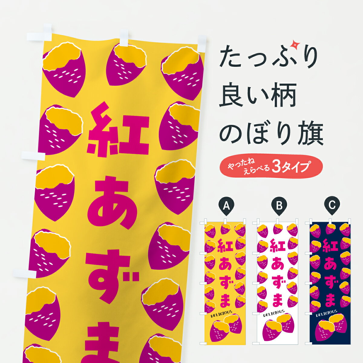 一枚一枚、職人の目で仕上げる美しいのぼり自社設備で丁寧に印刷・仕上げ。生地の目を生かした高精細プリントで、色の深みと艶やかさにこだわりました。たった1枚で店頭の空気が変わる風にはためくたび、色が“動く”。視線を集め、用件を伝え、写真にも残る...