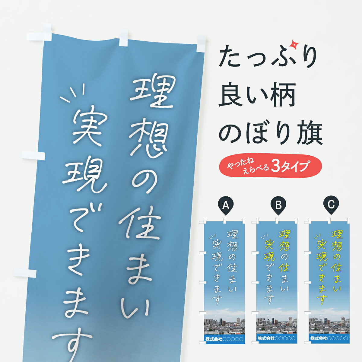 グッズプロののぼり旗は「節約じょうずのぼり」から「セレブのぼり」まで細かく調整できちゃいます。のぼり旗にひと味加えて特別仕様に一部を変えたい店名、社名を入れたいもっと大きくしたい丈夫にしたい長持ちさせたい防炎加工両面別柄にしたい飾り方も選べ...