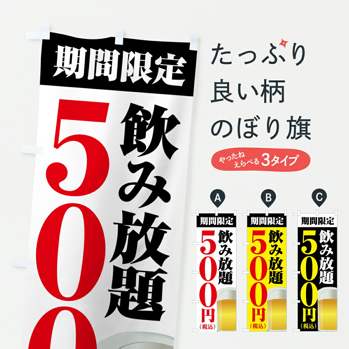 グッズプロののぼり旗は「節約じょうずのぼり」から「セレブのぼり」まで細かく調整できちゃいます。のぼり旗にひと味加えて特別仕様に一部を変えたい店名、社名を入れたいもっと大きくしたい丈夫にしたい長持ちさせたい防炎加工両面別柄にしたい飾り方も選べ...