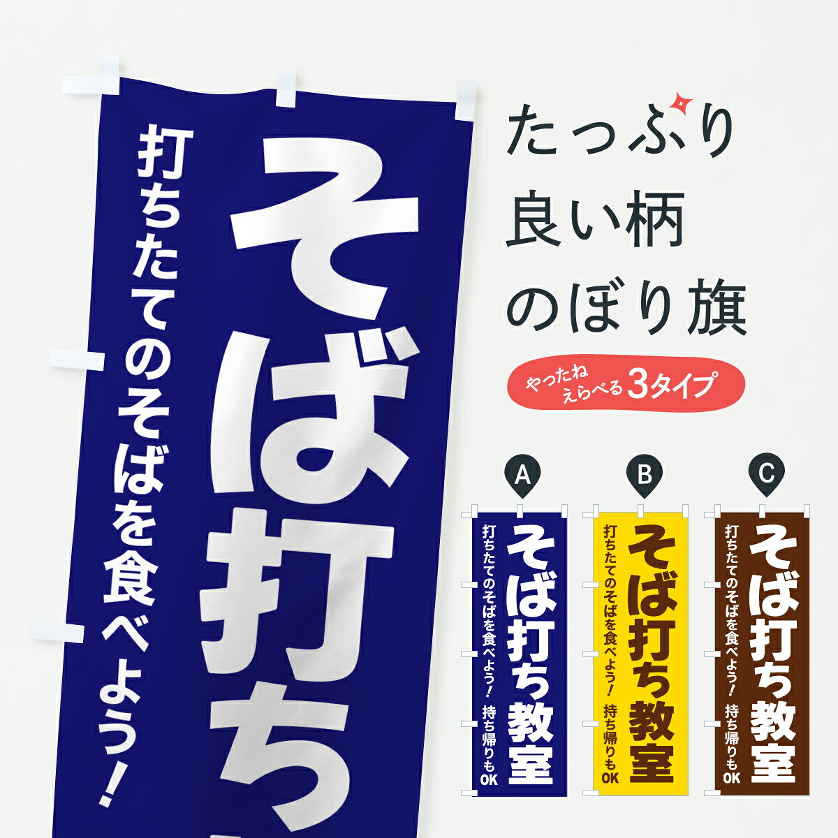 グッズプロののぼり旗は「節約じょうずのぼり」から「セレブのぼり」まで細かく調整できちゃいます。のぼり旗にひと味加えて特別仕様に一部を変えたい店名、社名を入れたいもっと大きくしたい丈夫にしたい長持ちさせたい防炎加工両面別柄にしたい飾り方も選べ...