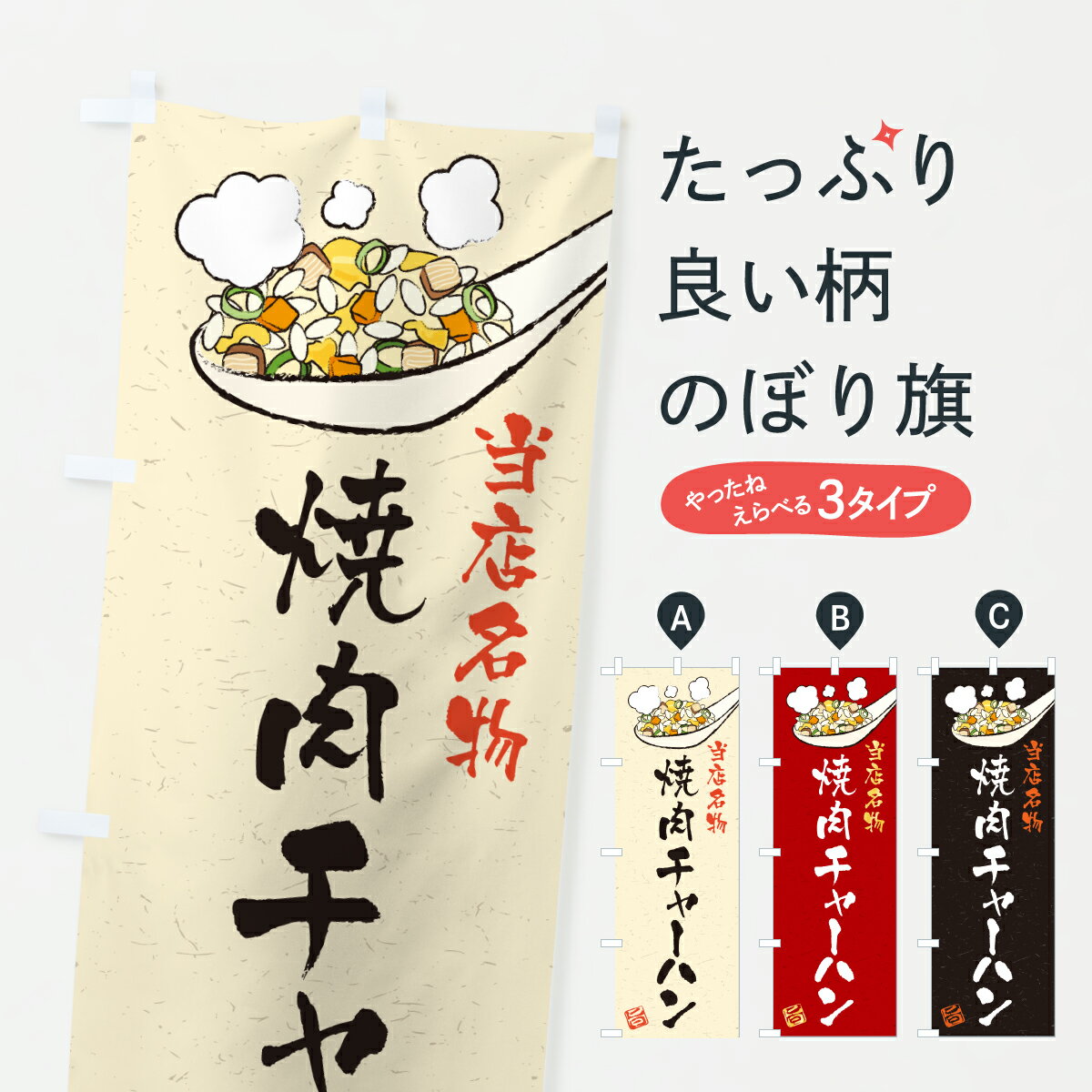 グッズプロののぼり旗は「節約じょうずのぼり」から「セレブのぼり」まで細かく調整できちゃいます。のぼり旗にひと味加えて特別仕様に一部を変えたい店名、社名を入れたいもっと大きくしたい丈夫にしたい長持ちさせたい防炎加工両面別柄にしたい飾り方も選べ...