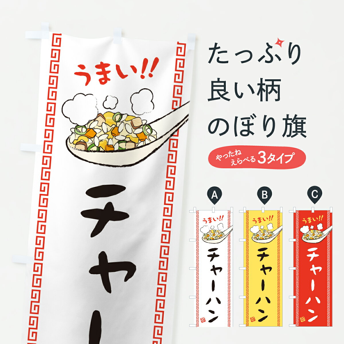 グッズプロののぼり旗は「節約じょうずのぼり」から「セレブのぼり」まで細かく調整できちゃいます。のぼり旗にひと味加えて特別仕様に一部を変えたい店名、社名を入れたいもっと大きくしたい丈夫にしたい長持ちさせたい防炎加工両面別柄にしたい飾り方も選べ...