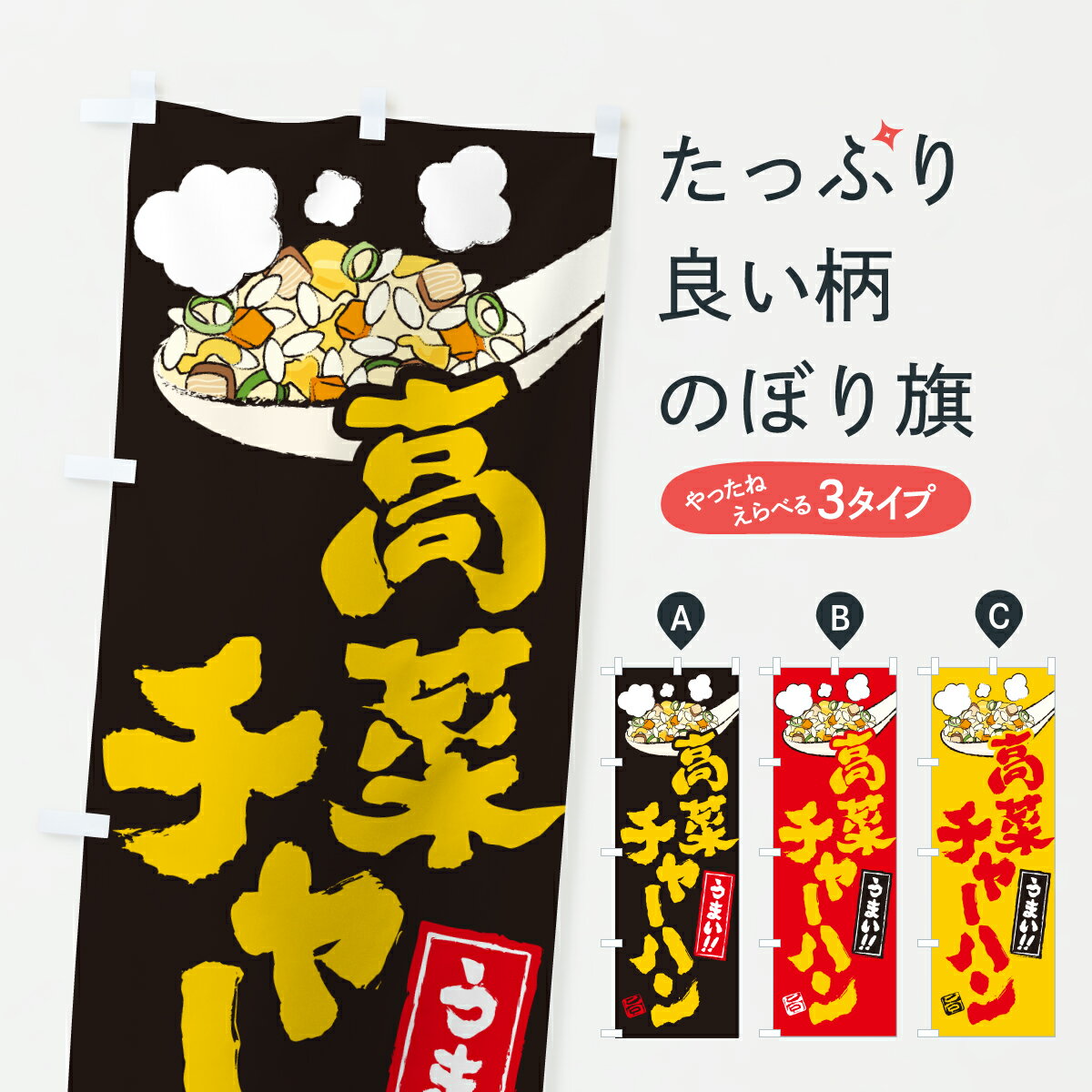 グッズプロののぼり旗は「節約じょうずのぼり」から「セレブのぼり」まで細かく調整できちゃいます。のぼり旗にひと味加えて特別仕様に一部を変えたい店名、社名を入れたいもっと大きくしたい丈夫にしたい長持ちさせたい防炎加工両面別柄にしたい飾り方も選べ...
