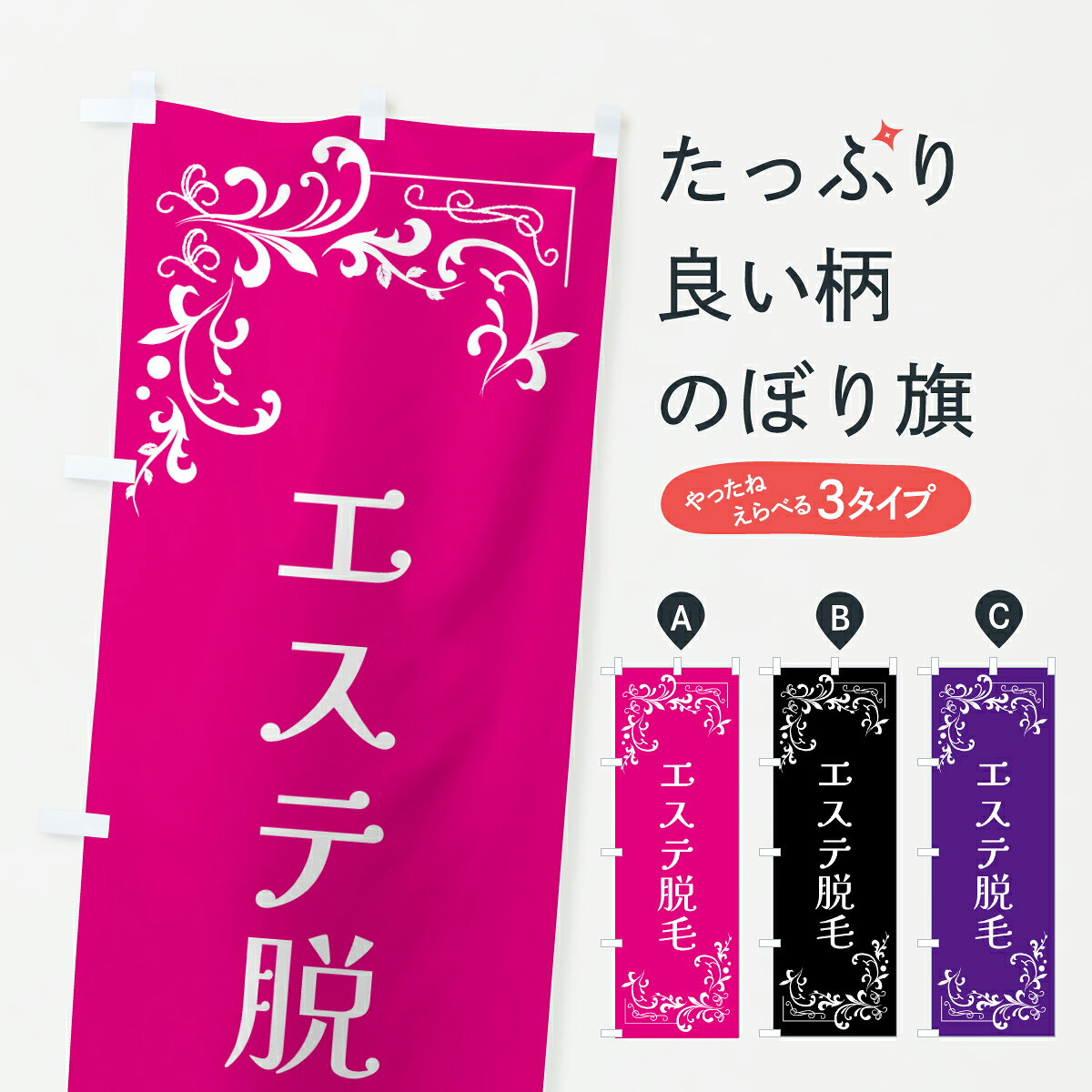 グッズプロののぼり旗は「節約じょうずのぼり」から「セレブのぼり」まで細かく調整できちゃいます。のぼり旗にひと味加えて特別仕様に一部を変えたい店名、社名を入れたいもっと大きくしたい丈夫にしたい長持ちさせたい防炎加工両面別柄にしたい飾り方も選べ...