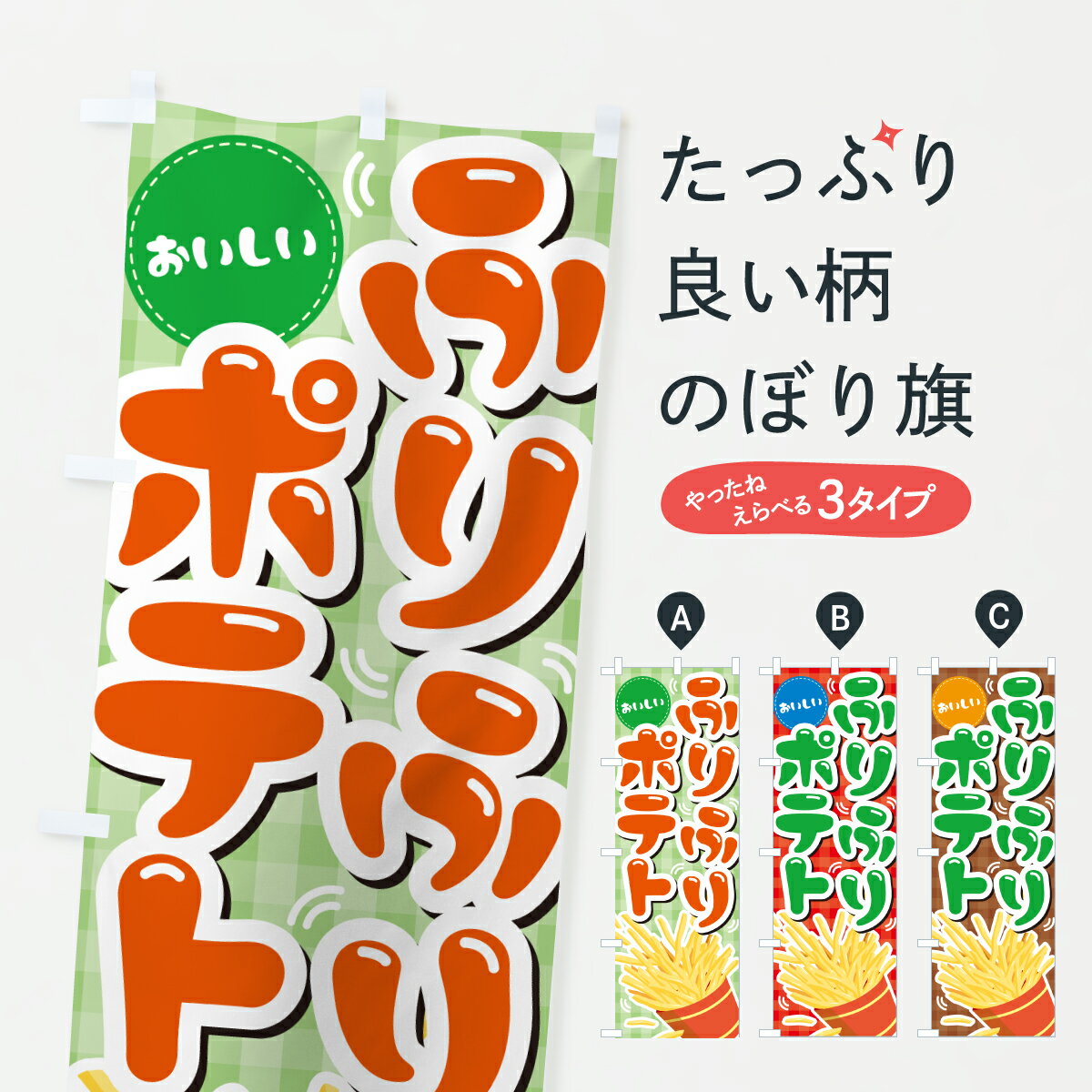 商品コード : J8SE問い合わせ時にグッズプロ楽天市場店であることと、商品コードをお伝え頂きますとスムーズです。改造・加工など、決済備考欄で商品を指定する場合は上の商品コードをお書きください。ABC【ポスト便 送料360】 のぼり旗 ふり...